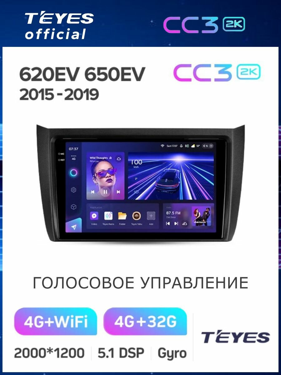 Магнитола Lifan 620EV 650EV 2015-2019 Teyes CC3 2K 4/32GB, штатная магнитола, 8-ми ядерный процессор, QLED экран, 2 DSP, 4G, Wi-Fi, 2 DIN