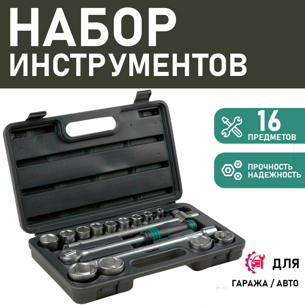 Набор шоферского инструмента №2 71552