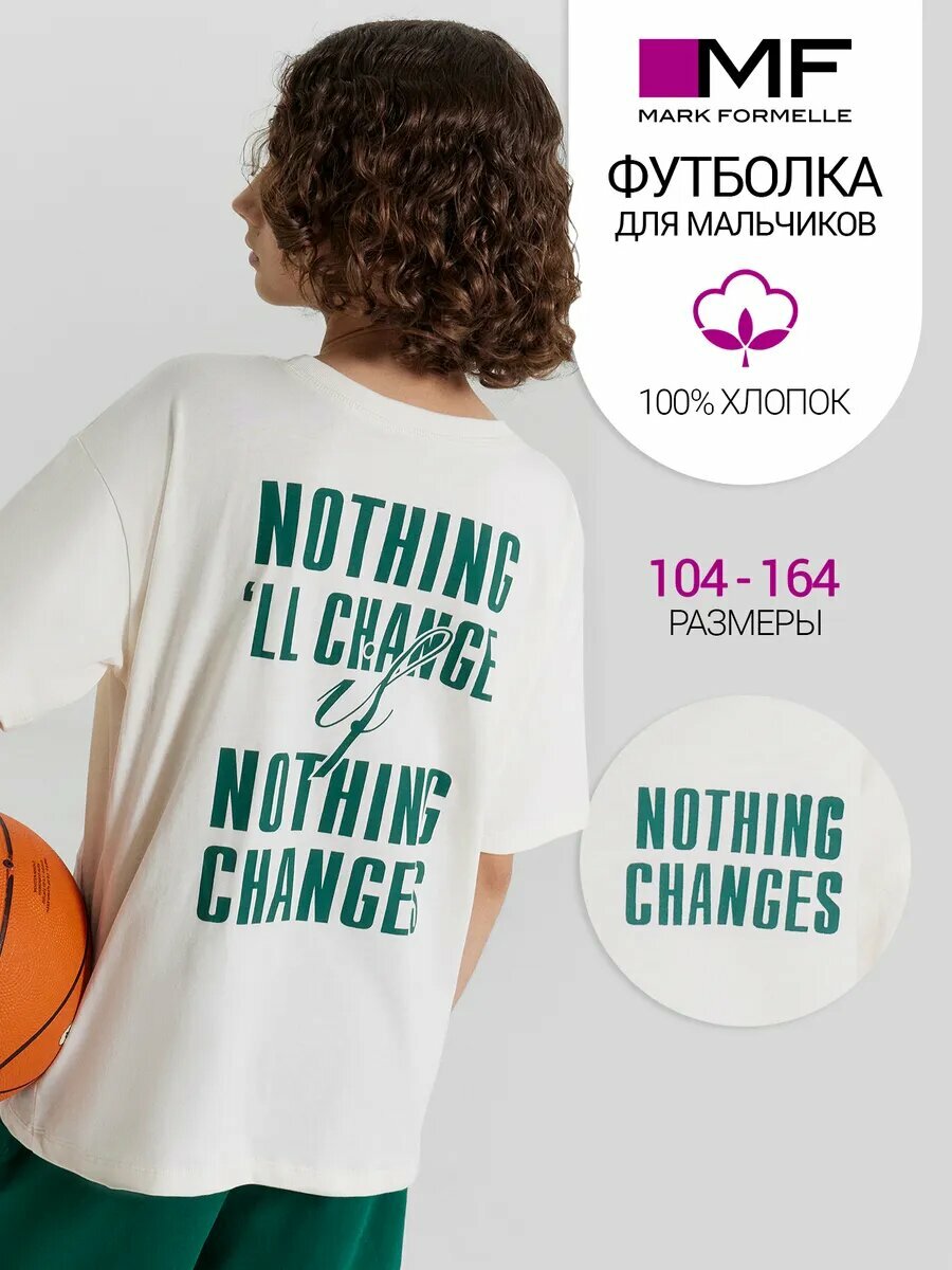 Футболка Для мальчиков