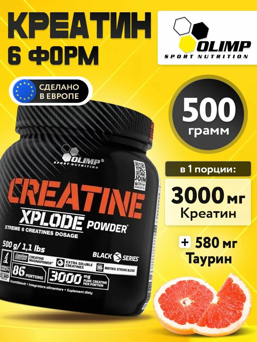 Olimp Sport Nutrition Creatine Xplode Powder, Креатиновый комплекс с таурином , порошок 500г со вкусом грейпфрукт