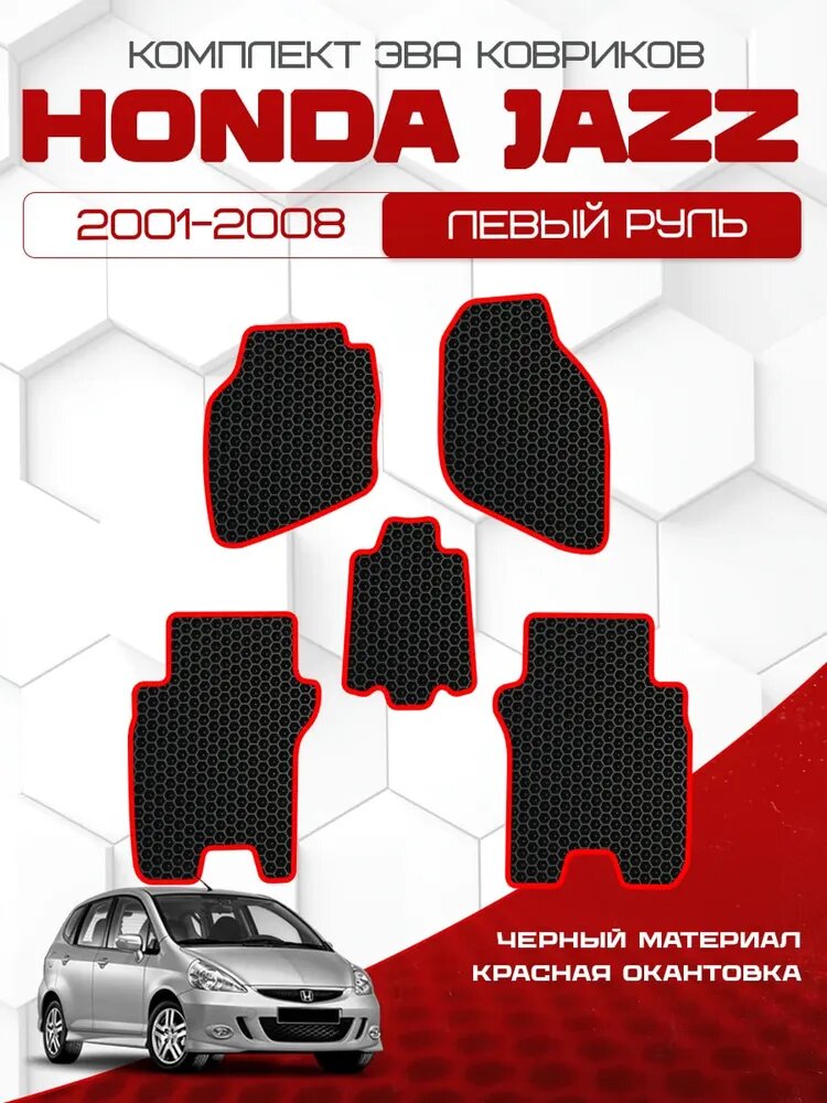 Комплект Ева ковриков для Honda Jazz 2001-2008 С левым рулем / Хонда Джаз 2001-2008 С левым рулем / Авто / Аксессуары / Ева / Эва