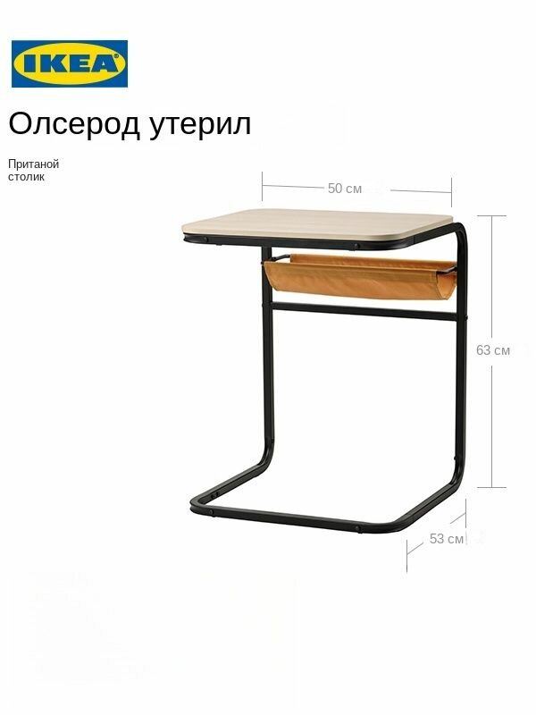 Чайный столик Ikea Olserod
