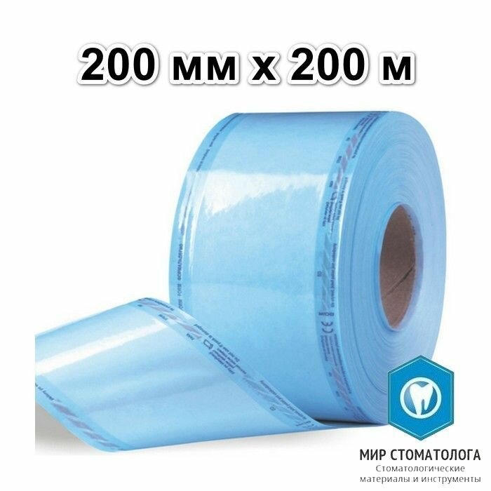 Рулон для паровой и газовой стерилизации EuroTape 200 мм х 200 м