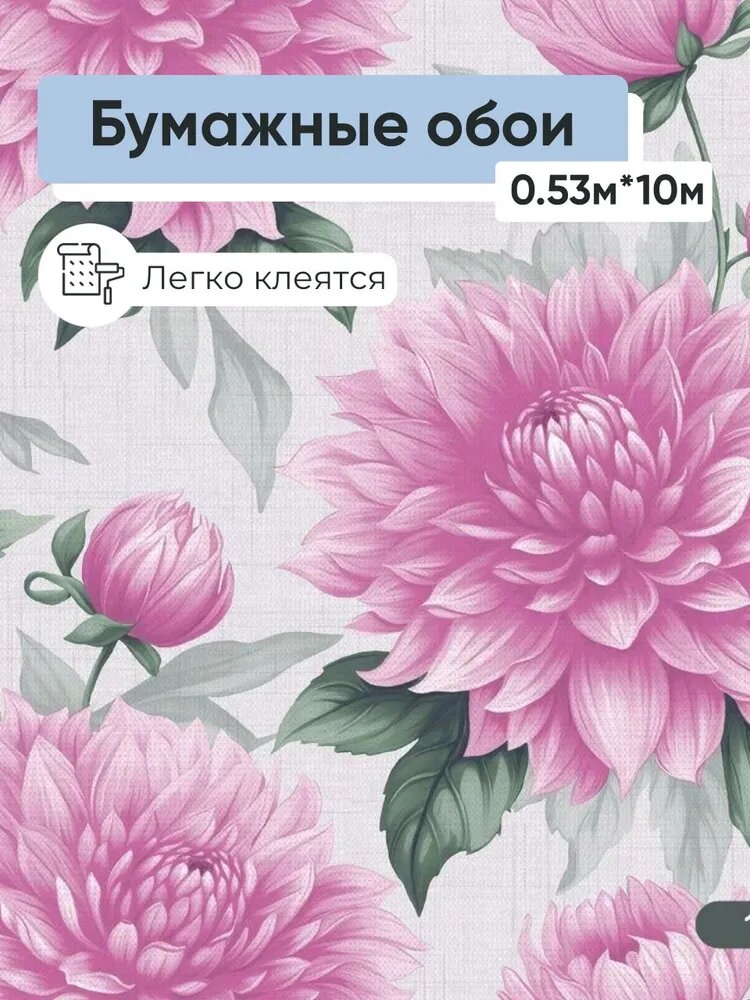 Обои бумажные Пермские обои Далия 1118-011 0.53*10м