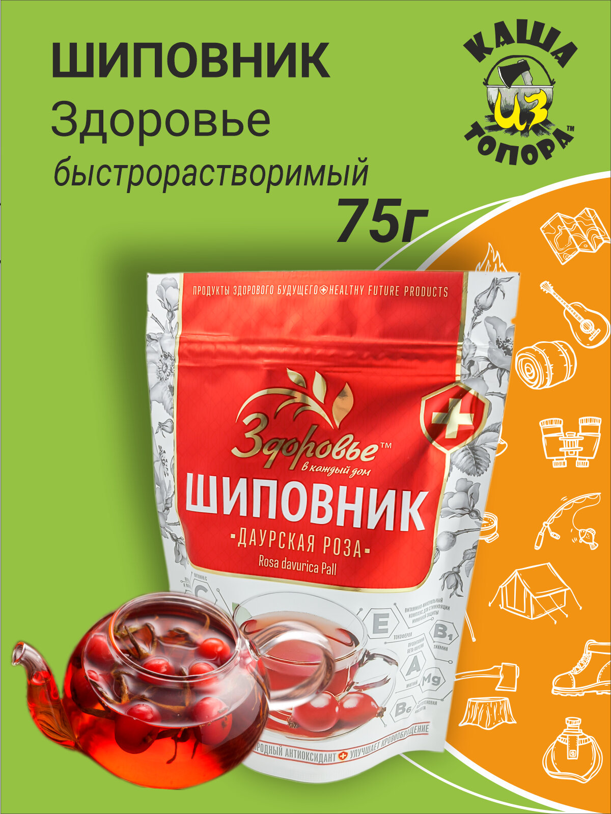 Шиповник растворимый Здоровье - натуральный витаминный порошок Без сахара 75 г