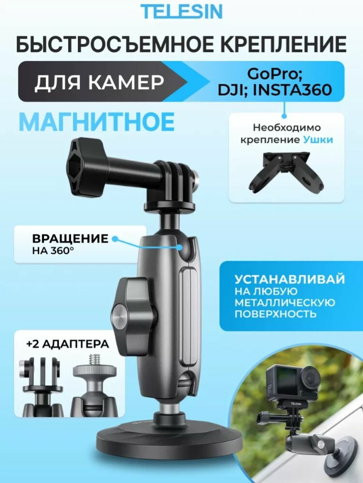Алюминиевое магнитное крепление для экшн-камер GoPro, DJI, INSTA360, поворотное 360 градусов