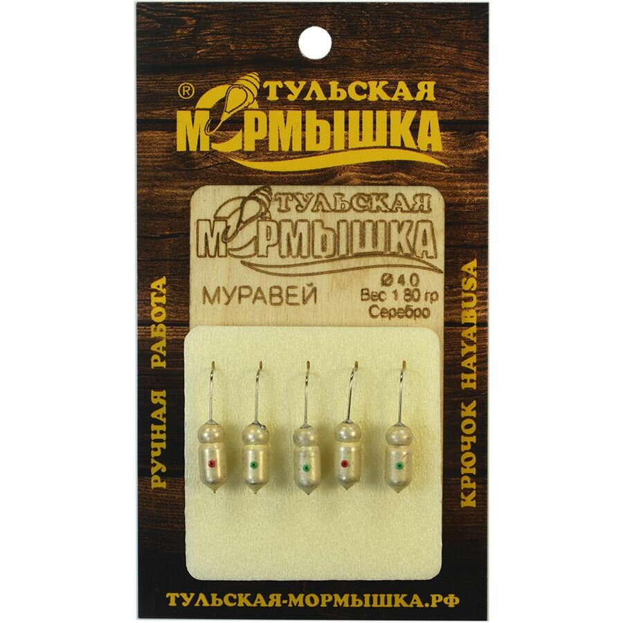 Мормышка для зимней рыбалки - "Муравей". Диаметр -4,0 мм, вес - 1,8 гр, цвет - Серебро. Тульская точеная спортивная вольфрамовая мормышка в наборе - 5 шт.