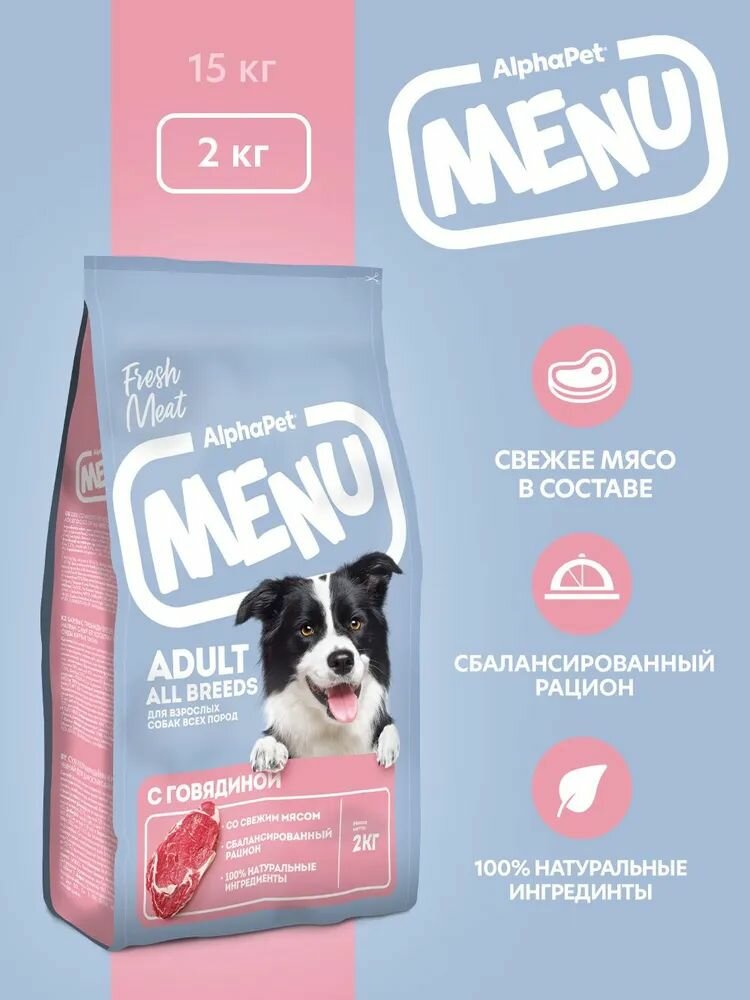 Корм AlphaPet Menu для собак, c говядиной, 2 кг