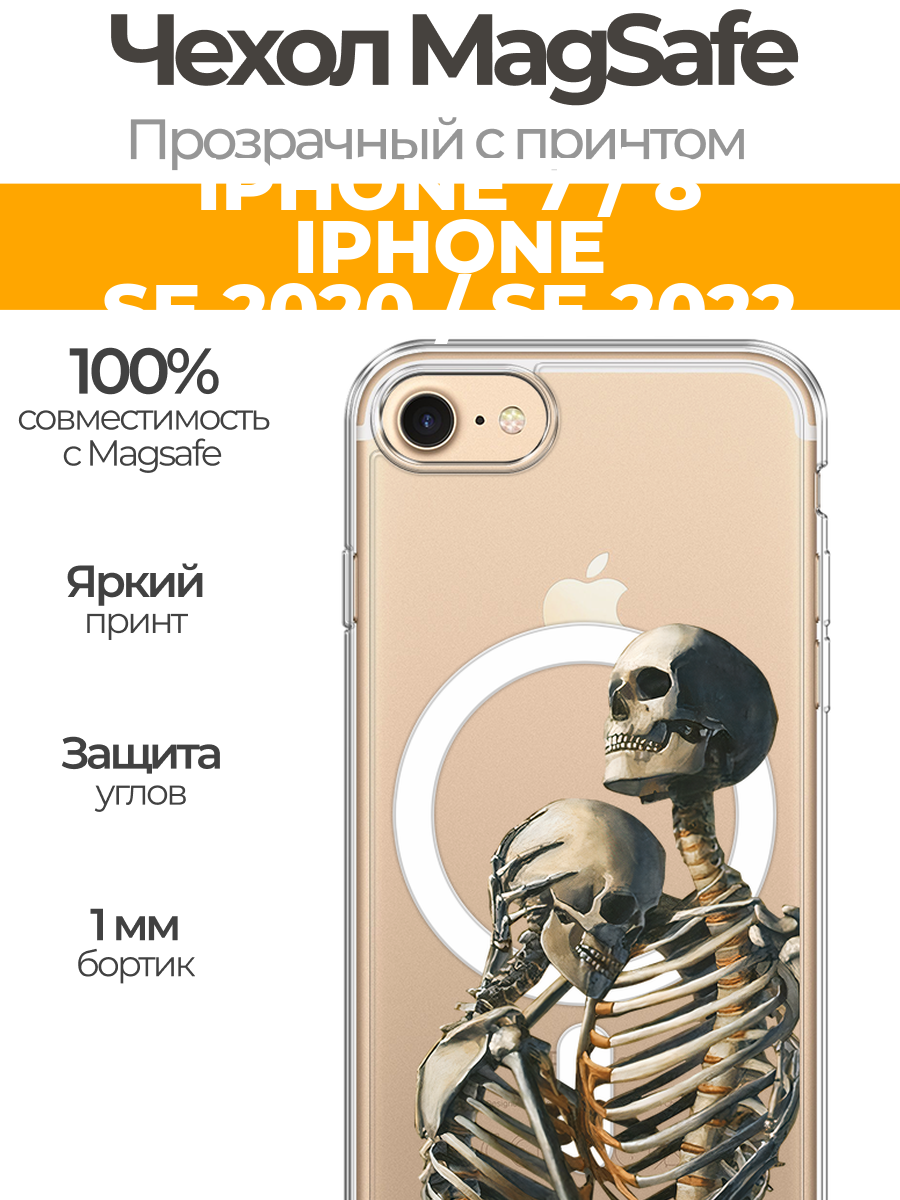 Чехол на Айфон 7/Айфон 8 (Apple iPhone 7/8/SE 2020/SE 2022) MagSafe с магнитом I’m so sorry