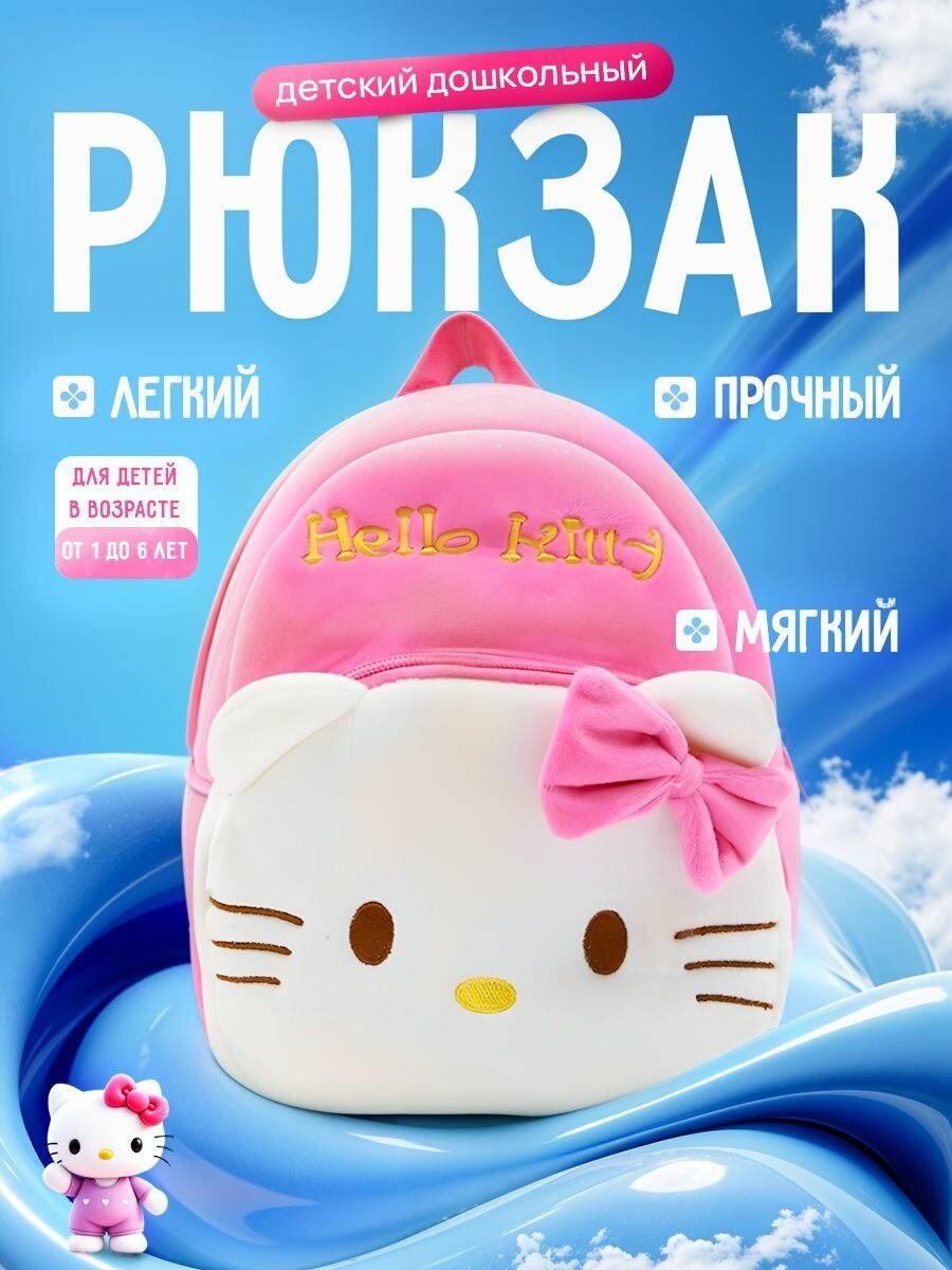 Рюкзак дошкольный