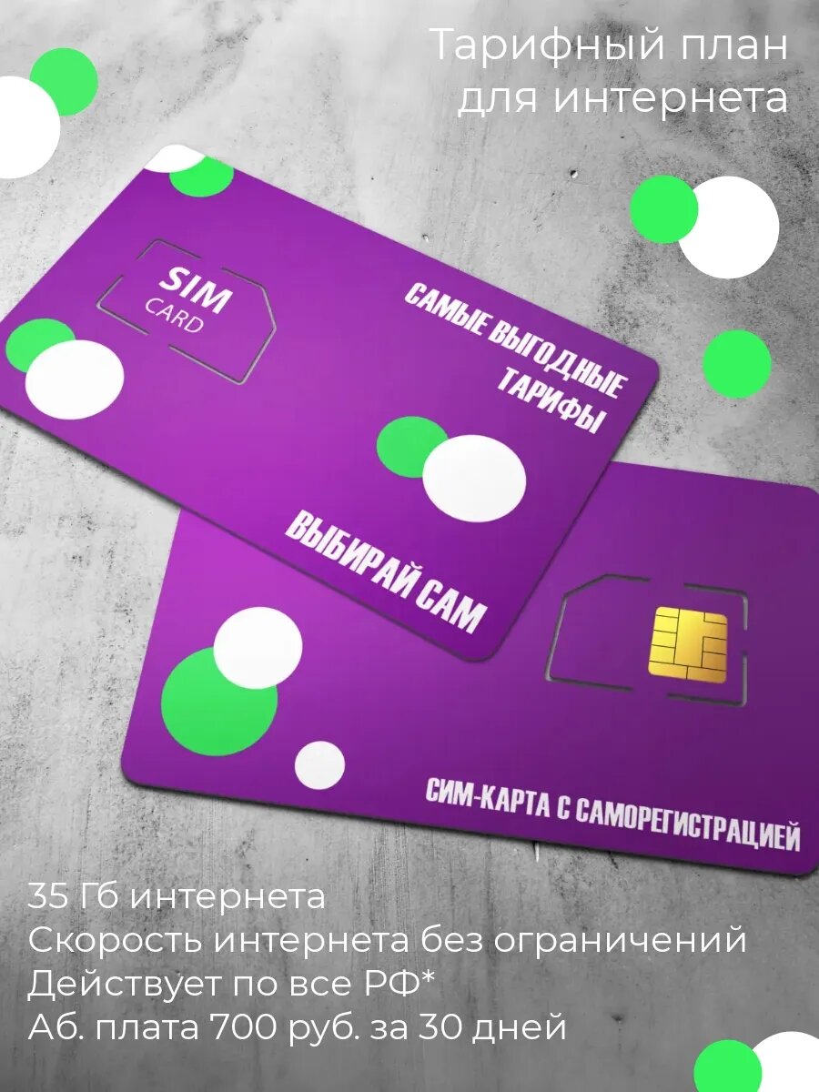 Сим карта для модема и роутера 35Гб