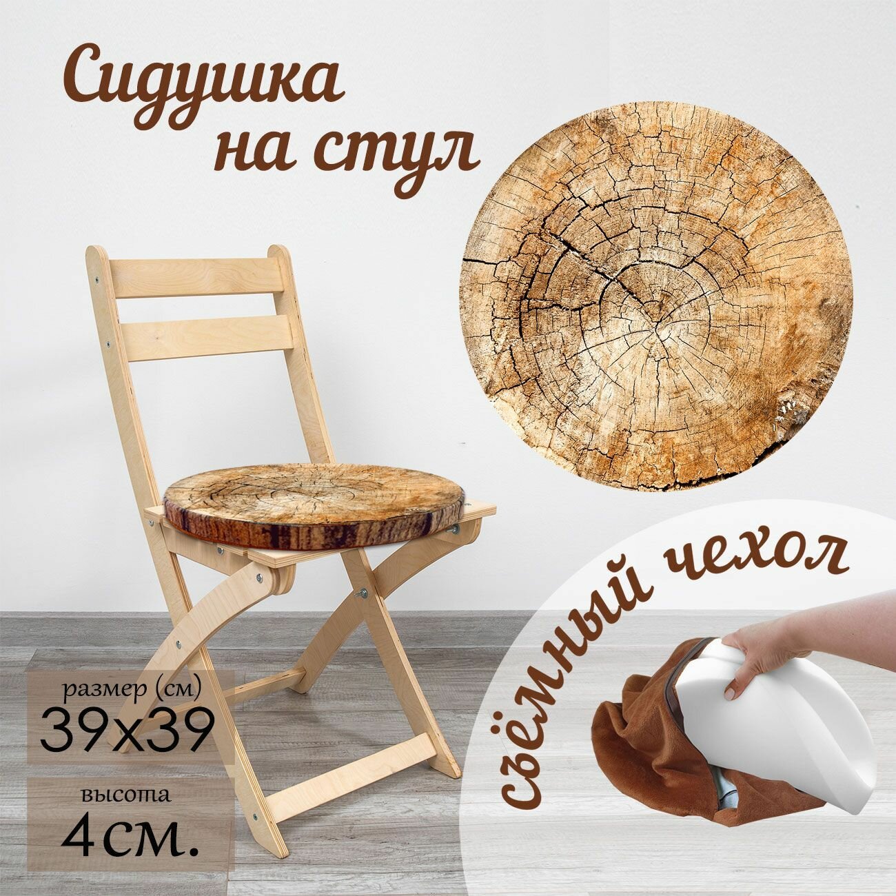 Интерьерная круглая декоративная подушка на стул Береза 39см со съемным чехлом, Гранд Стиль