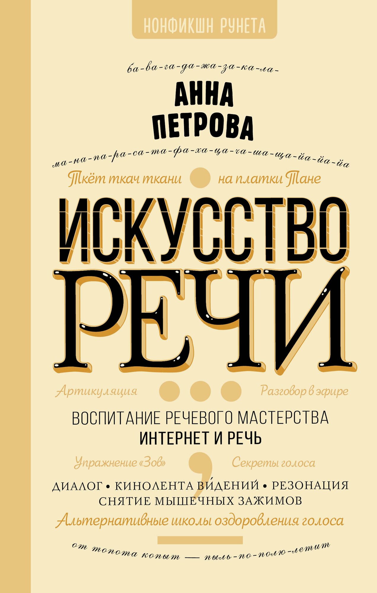 Искусство речи