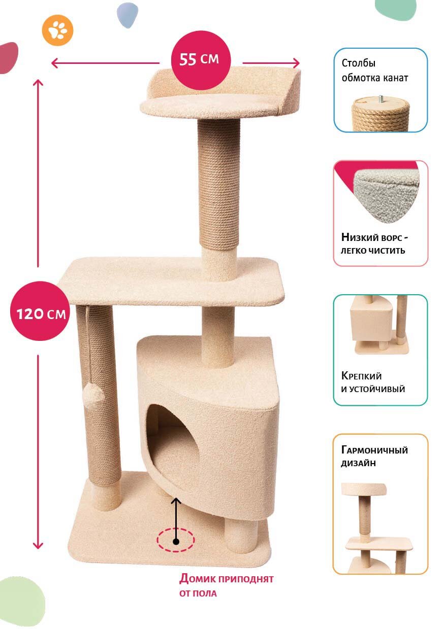 Домик для кошек-когтеточка "Вертикаль" - 120 см, размер 55*40*120 см