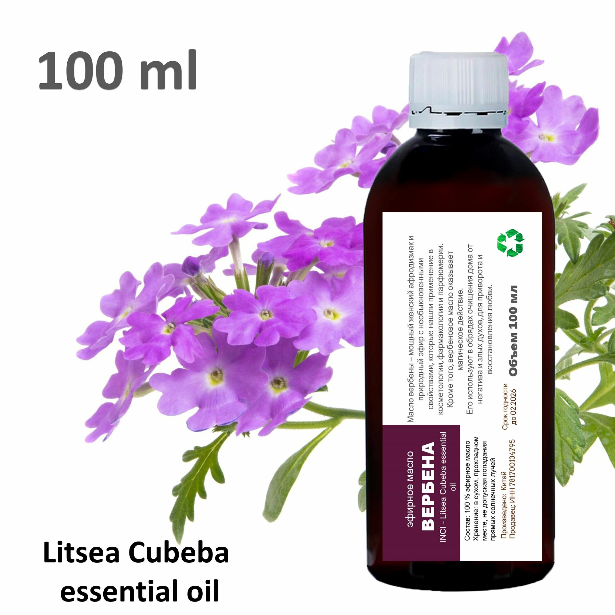 Эфирное масло вербены / Litsea Cubeba essential oil - 100 мл