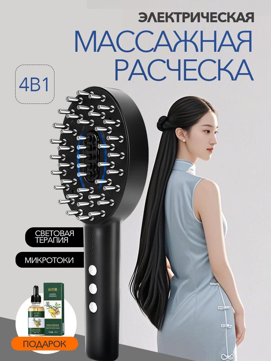 Дарсонваль для волос, лазерная расческа с микротоками
