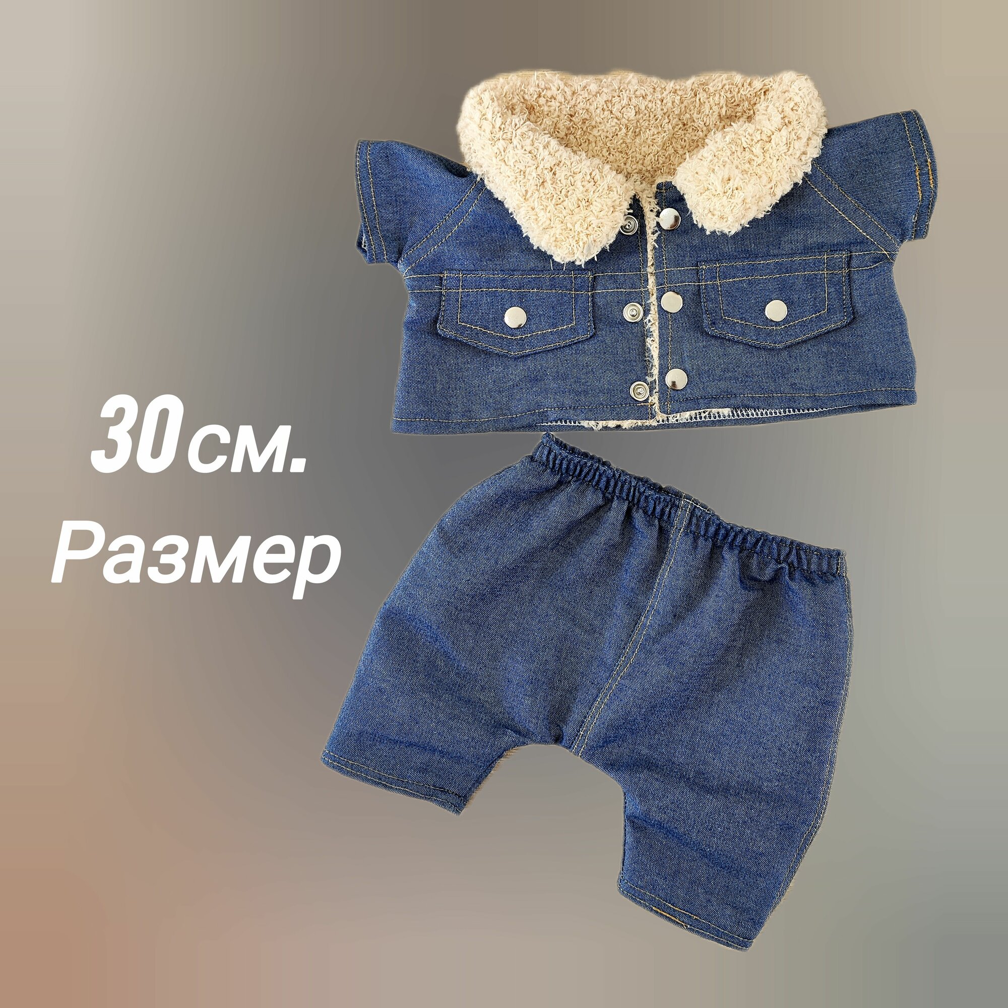 Одежда для Басика и ЛиЛи 30см. Костюм джинсовый. Одежда для игрушек