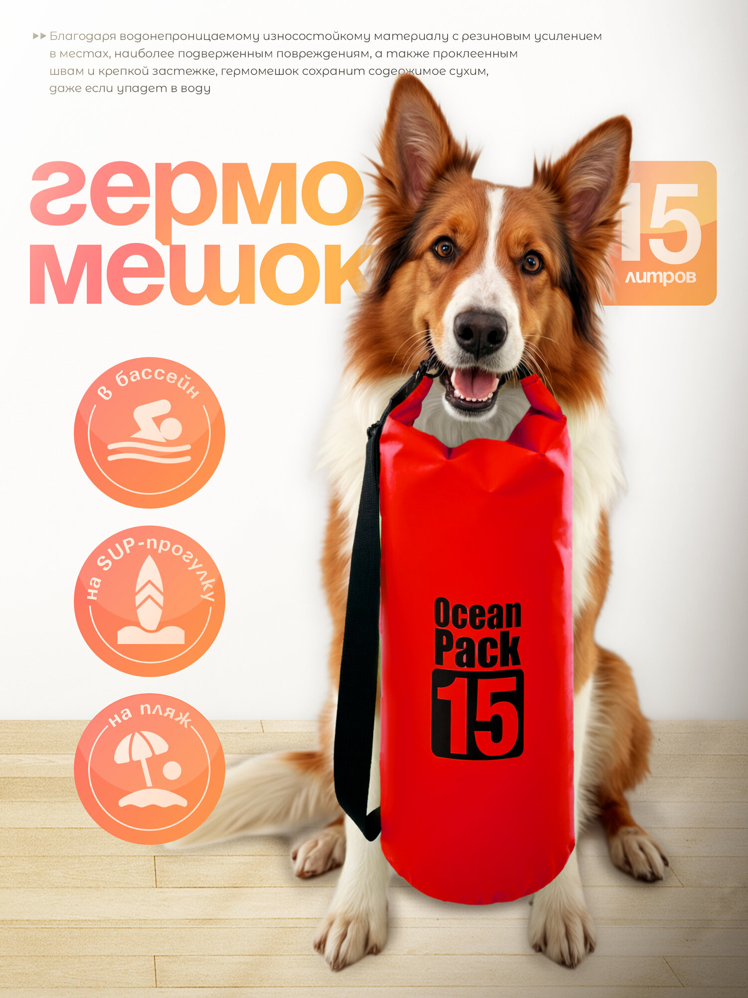 Гермомешок / герметичный рюкзак / герморюкзак / гермосумка / герметичная сумка / сумка для сапборда / сумка для сап борда /ocean pack 15 л