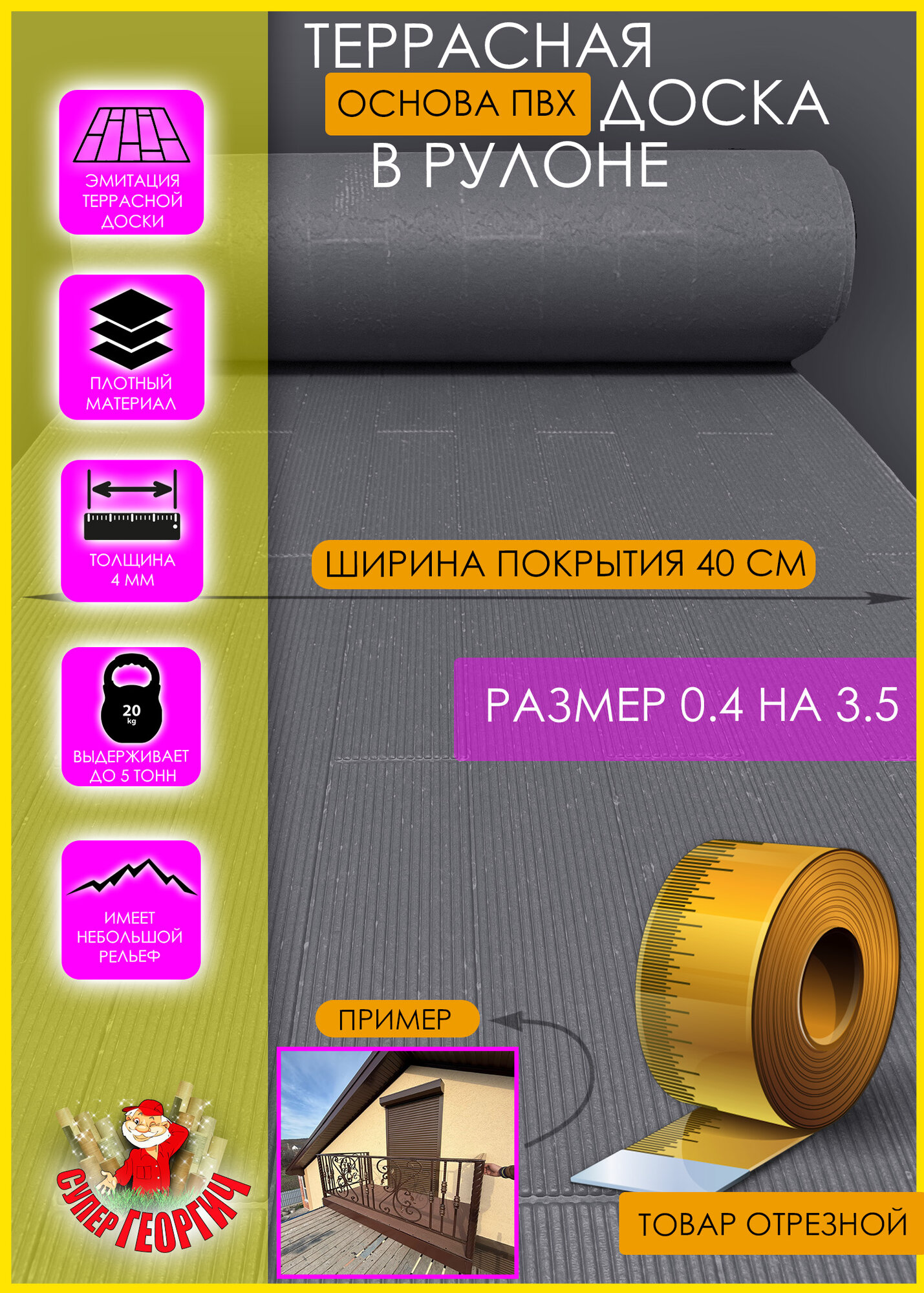 Покрытие террасная доска (ПВХ) в рулоне 0,4 на 3,5 серая