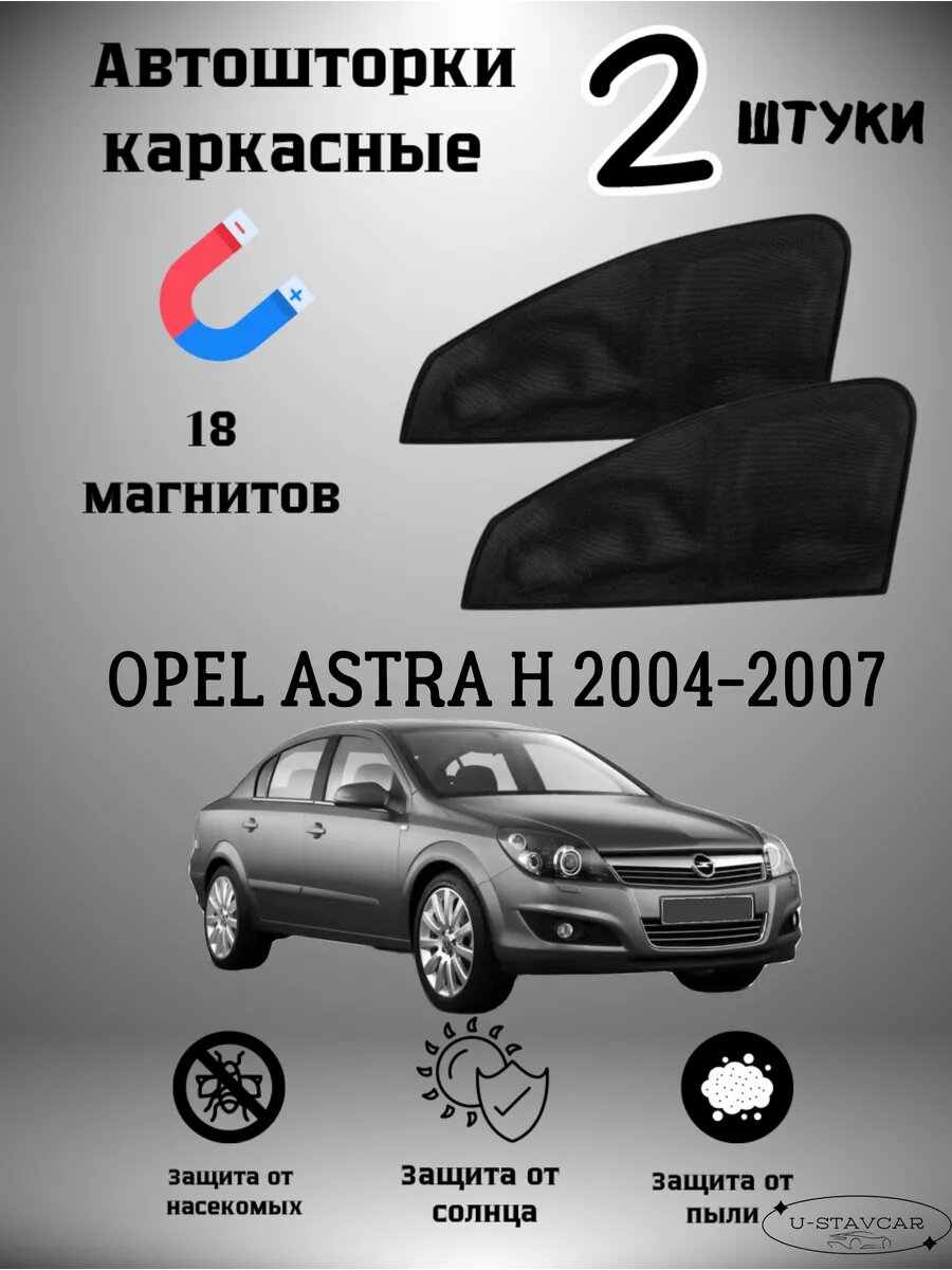 Автошторки, каркасные, на магнитах, черные, 15% светопропускной способности