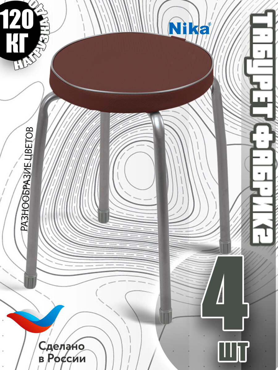 Табурет "Фабрик 2" (ТФ02/К коричневый) Ника 4 штуки