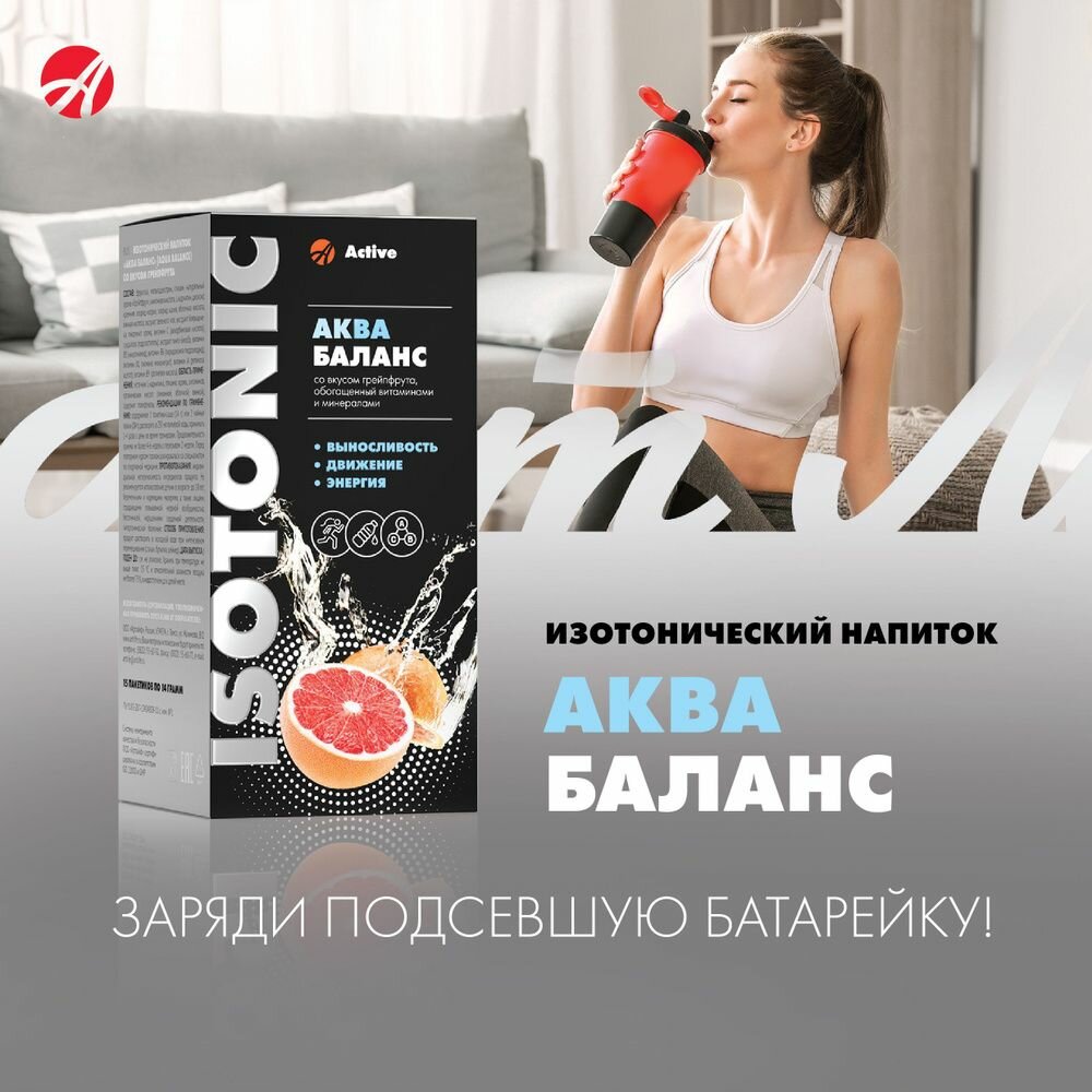 Арт Лайф Изотонический напиток Аква Баланс 15 саше-пакетов по 14 г. Восстановление водно-солевого баланса.