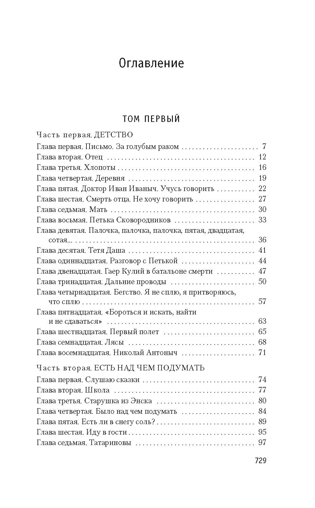 Два капитана — фото 1