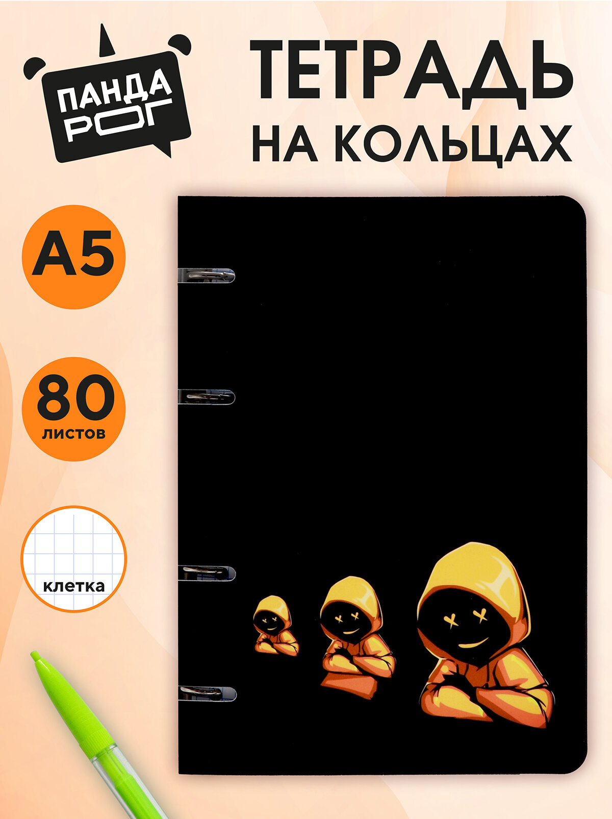 Тетрадь на кольцах ПандаРог Жёлтый Капюшон, А5, 80 листов, пластиковая обложка