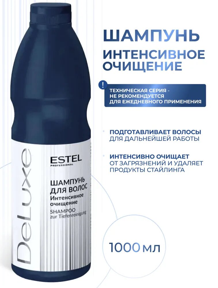 ESTEL PROFESSIONAL Шампунь интенсивное очищение DE LUXE для волос и кожи головы, 1000 мл