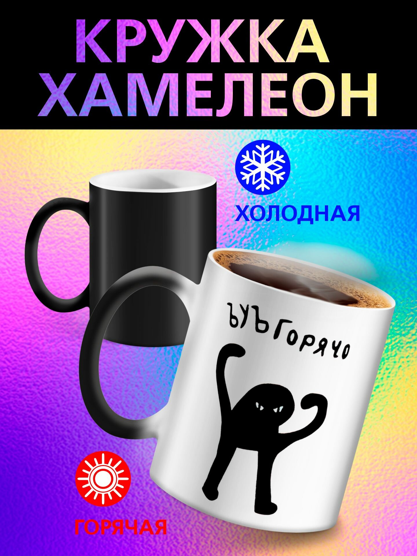 Кружка хамелеон "Кофе и бухлишко"