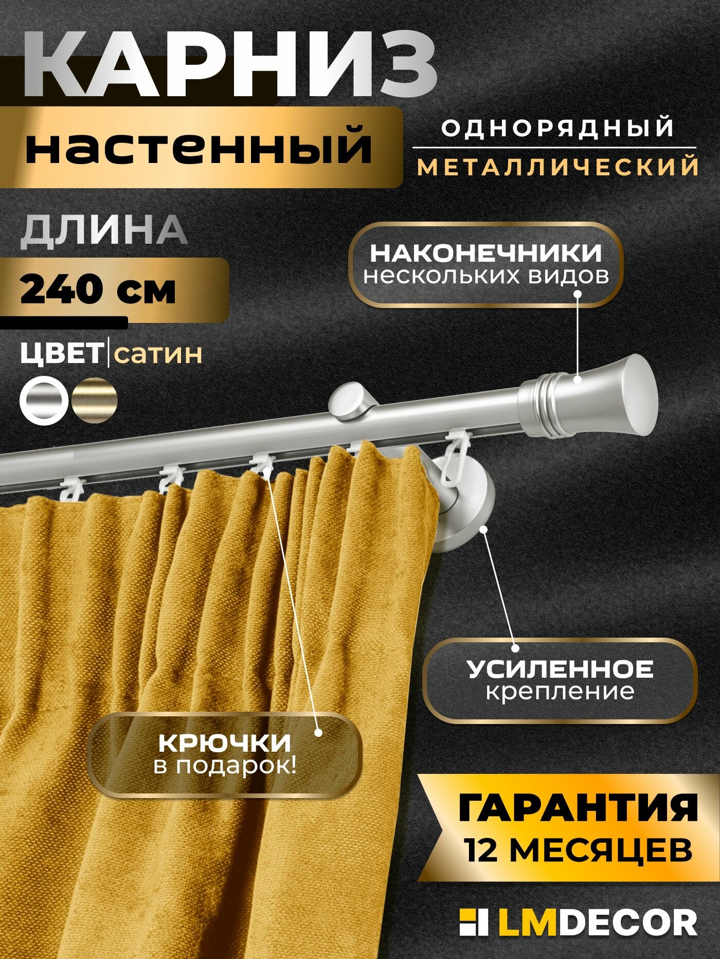 Карниз для штор металлический однорядный 19мм Гиро 240 см сатин