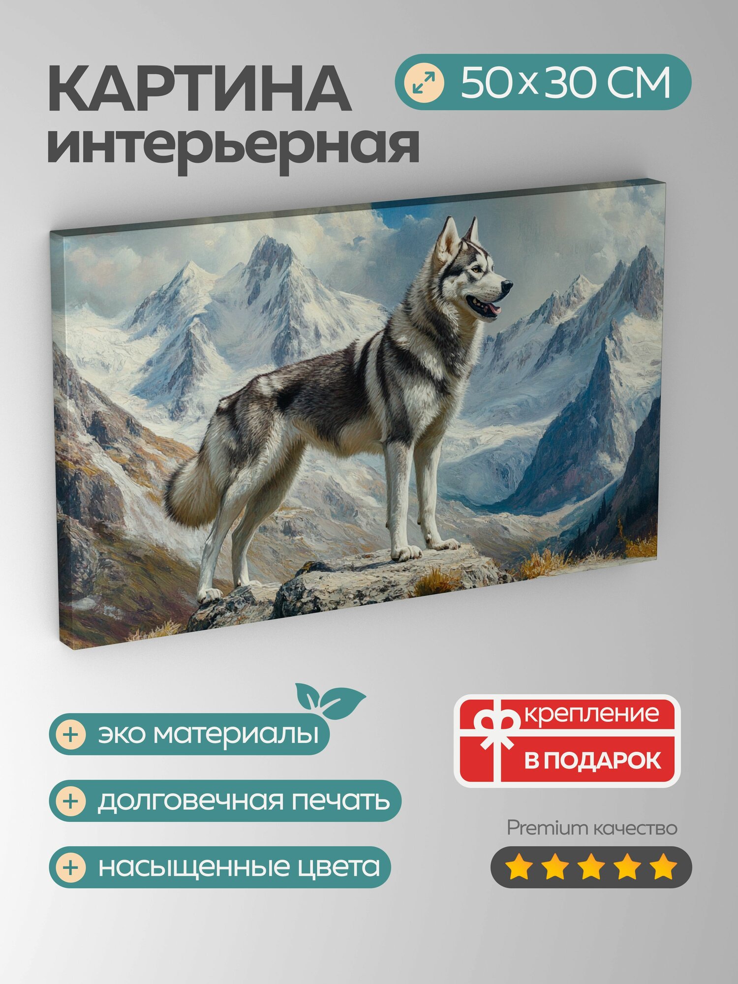 Картина на холсте интерьерная 50х30 см, Хаски, масляная живопись, заснеженные горы, жизнерадостный, благородный