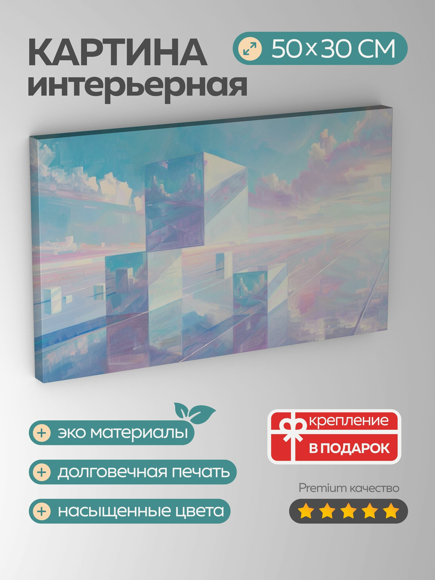 Картина на холсте интерьерная 50х30 см, кубики, пастельные оттенки, спокойный пейзаж, масляная картина, яркие цвета