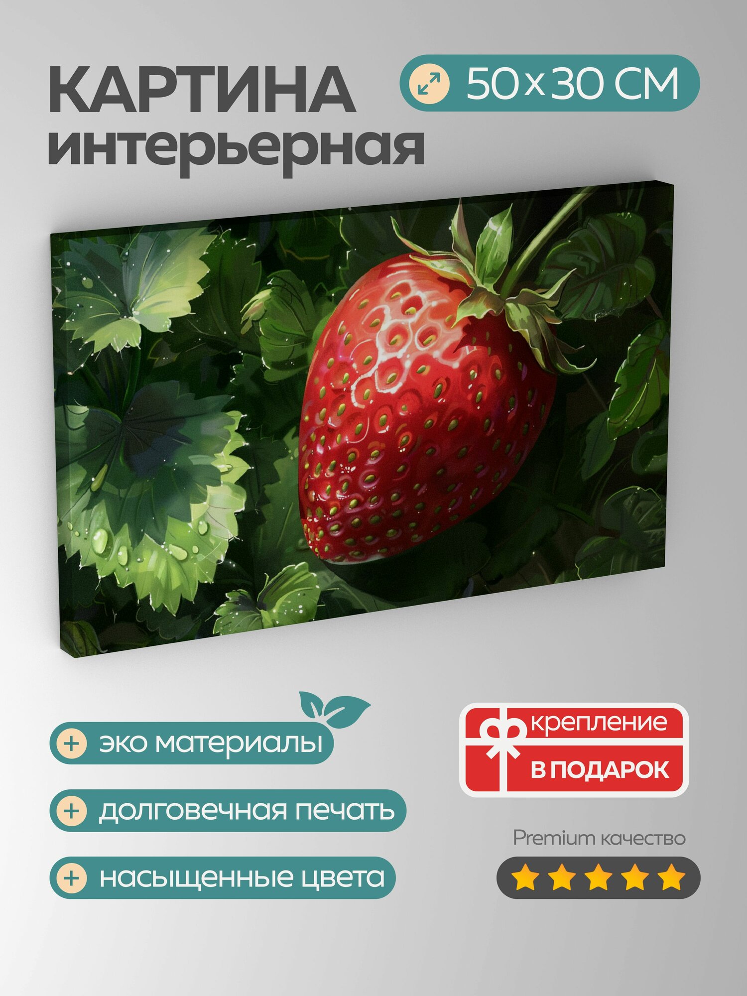 Картина на холсте интерьерная 50х30 см, клубника, сочный красный, глянцевая текстура, зеленые листья, свежесть, яркий