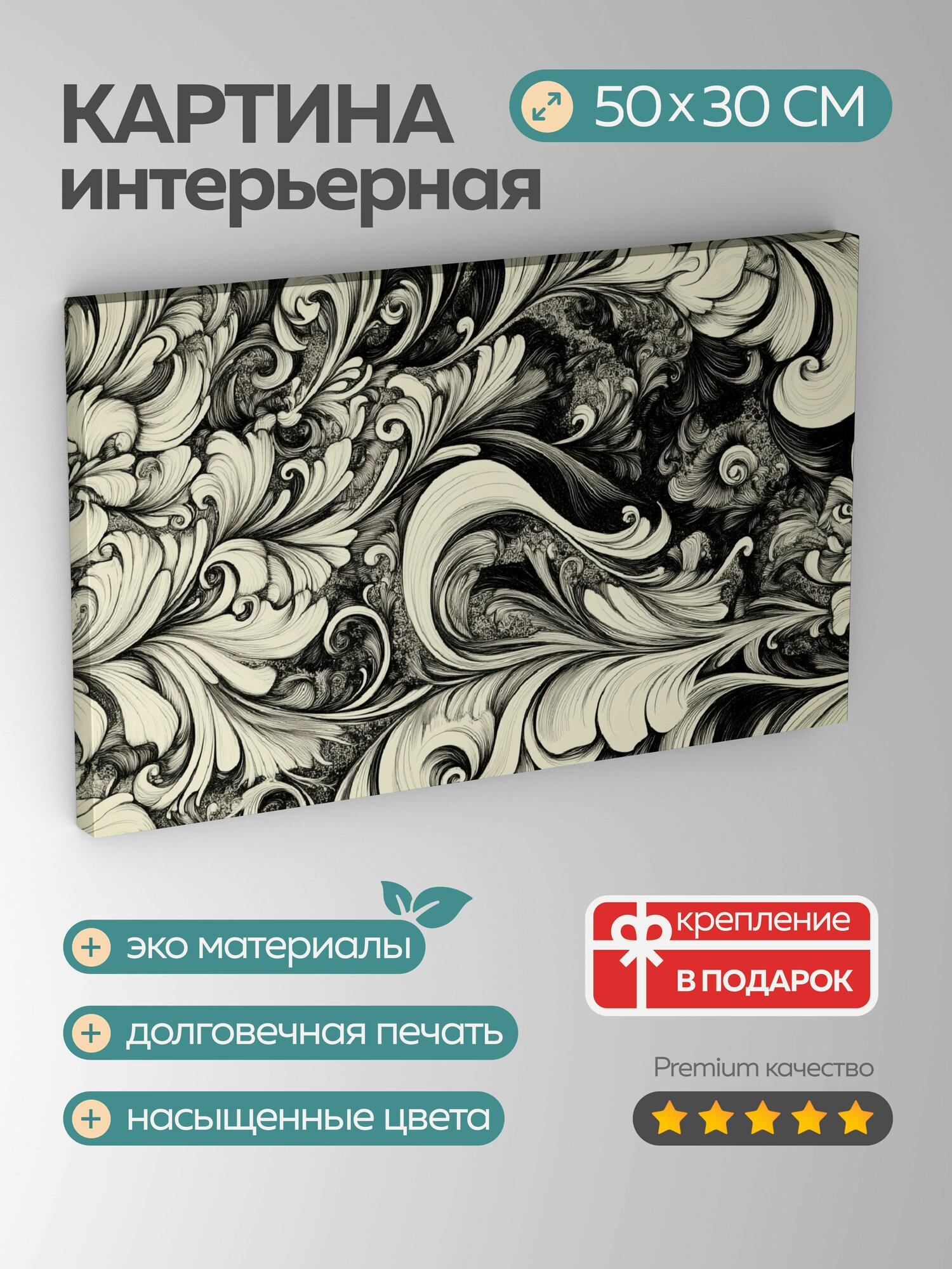 Картина на холсте интерьерная 50х30 см, ар-нуво, орнамент, перо, тушь, узоры, линии, ботанические элементы, искусство