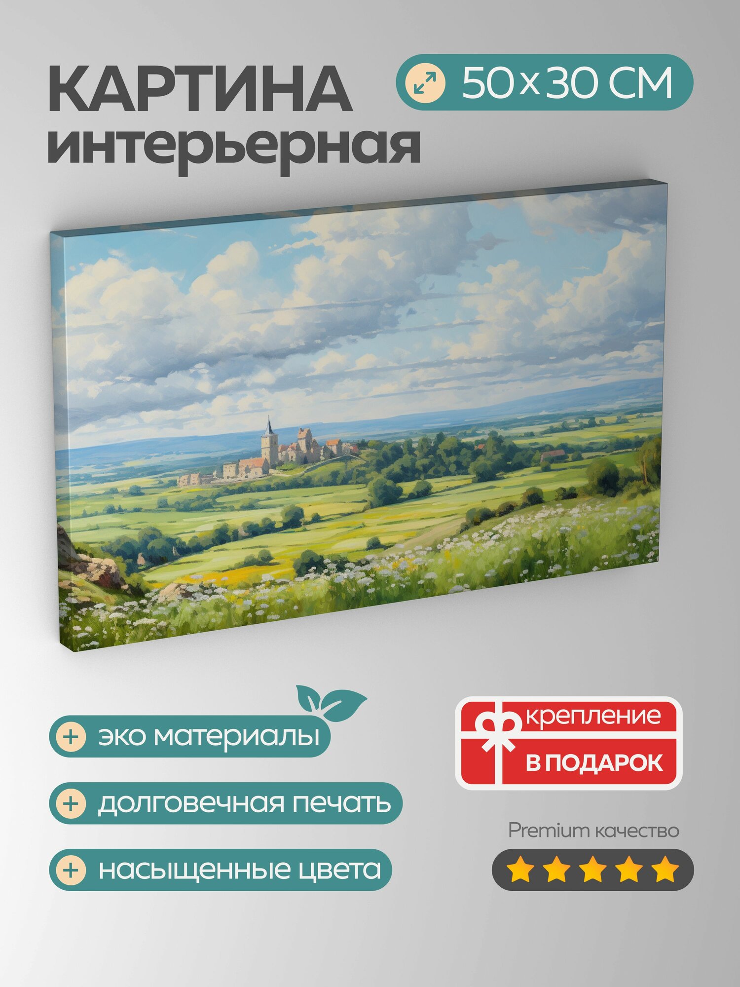 Картина на холсте интерьерная 50х30 см, замок, сельская местность, холмы, цветы, импрессионист, мазки кисти, облака