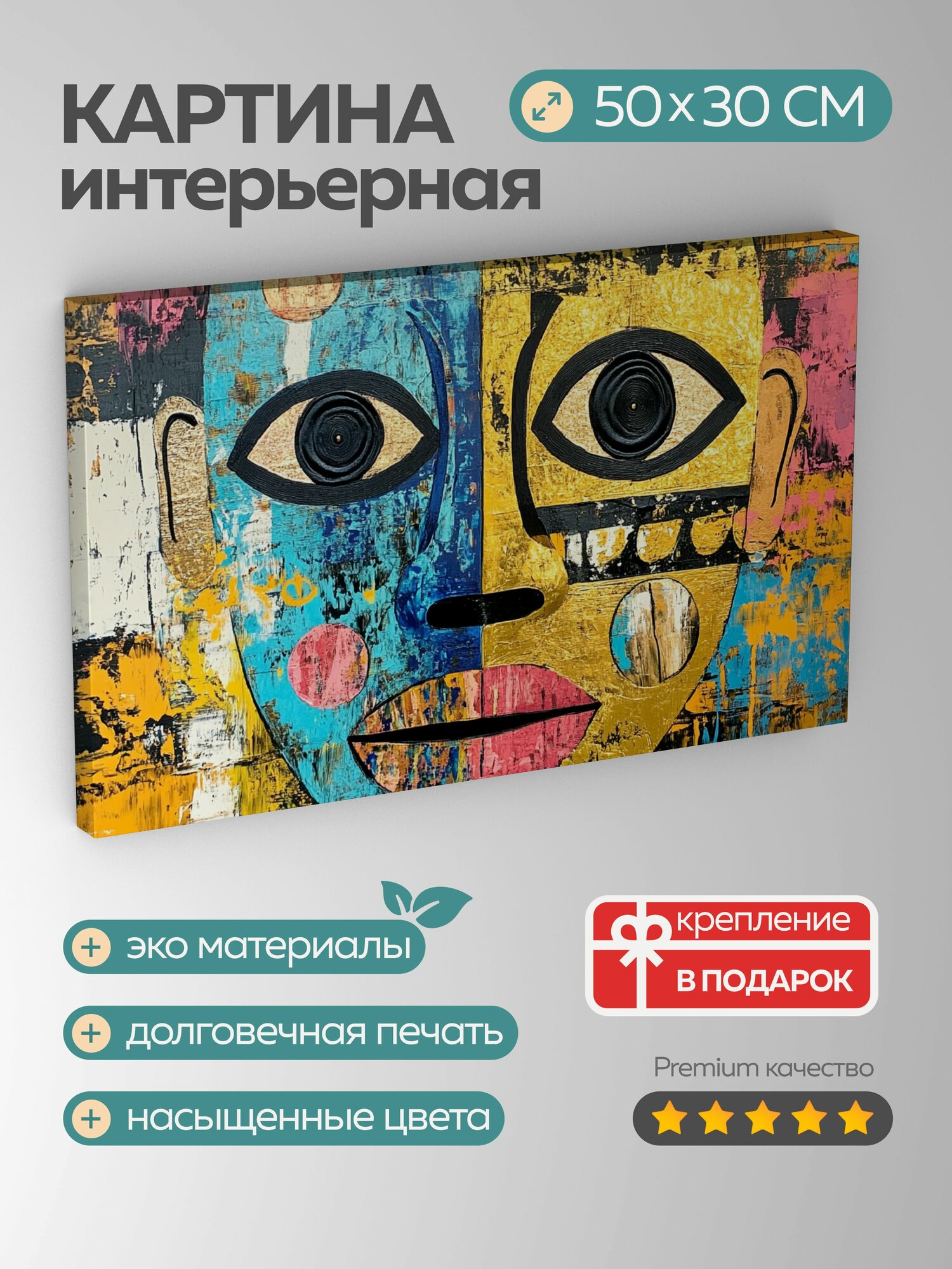 Картина на холсте интерьерная 50х30 см, маска, акриловая живопись, абстрактные узоры, древняя церемониальная ма