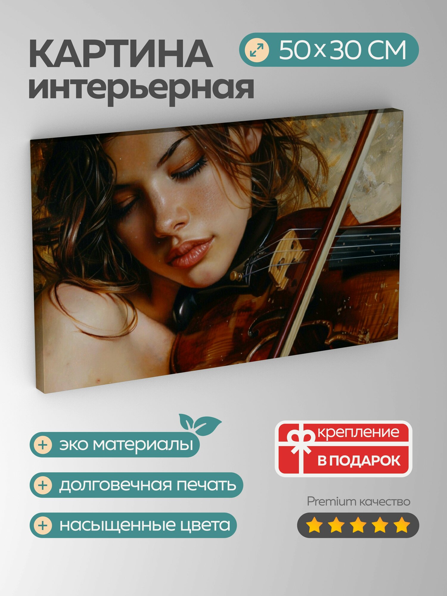 Картина на холсте интерьерная 50х30 см, картина, масло, скрипачка, инструмент, пальцы, струны, звук, страсть