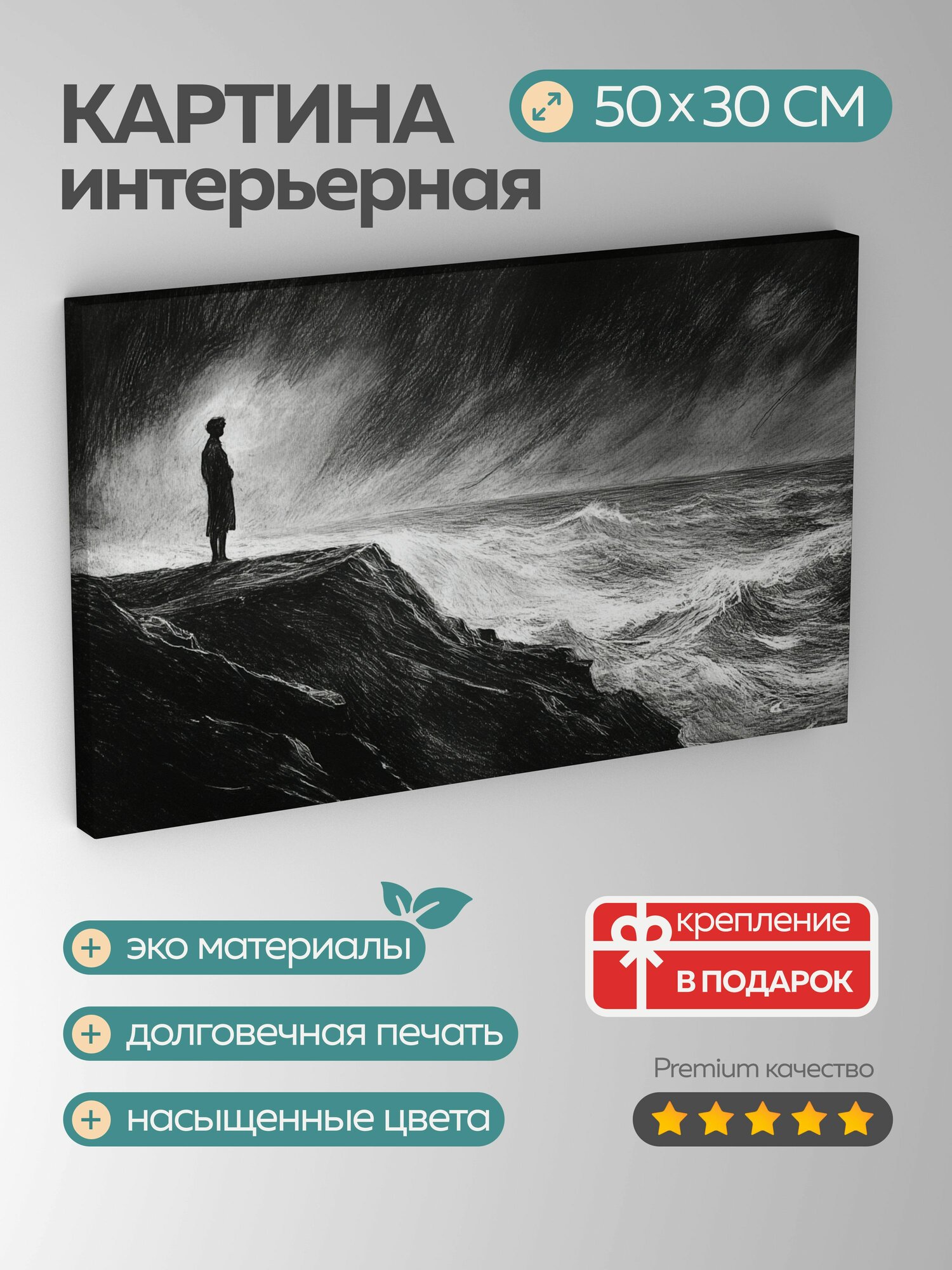 Картина на холсте интерьерная 50х30 см, Черно-белый набросок, утес, море, фигура, штриховка, свет и тьма, самоанализ