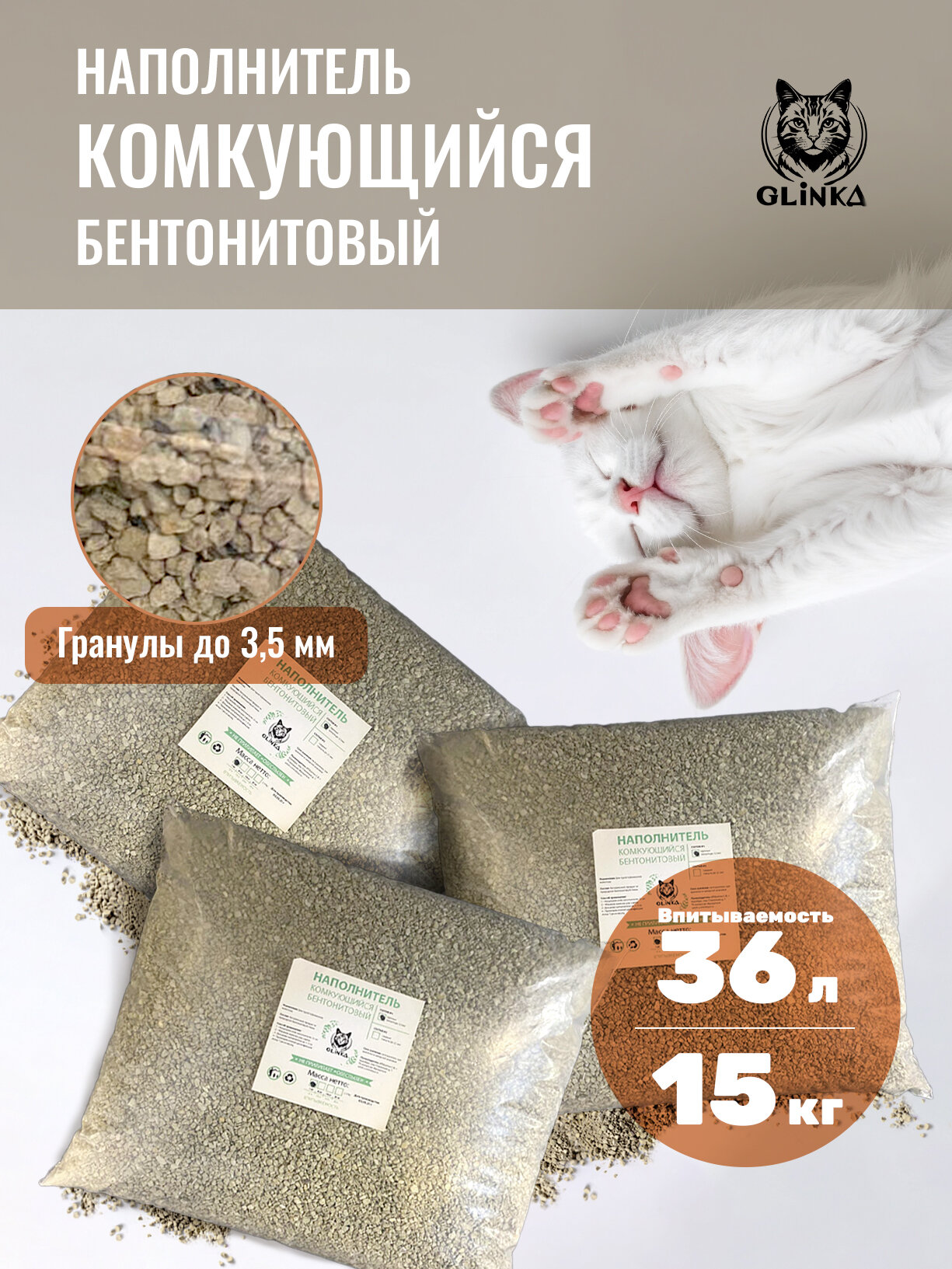 Наполнитель для кошачьего туалета комкующийся №1 вес 15кг объем 36л