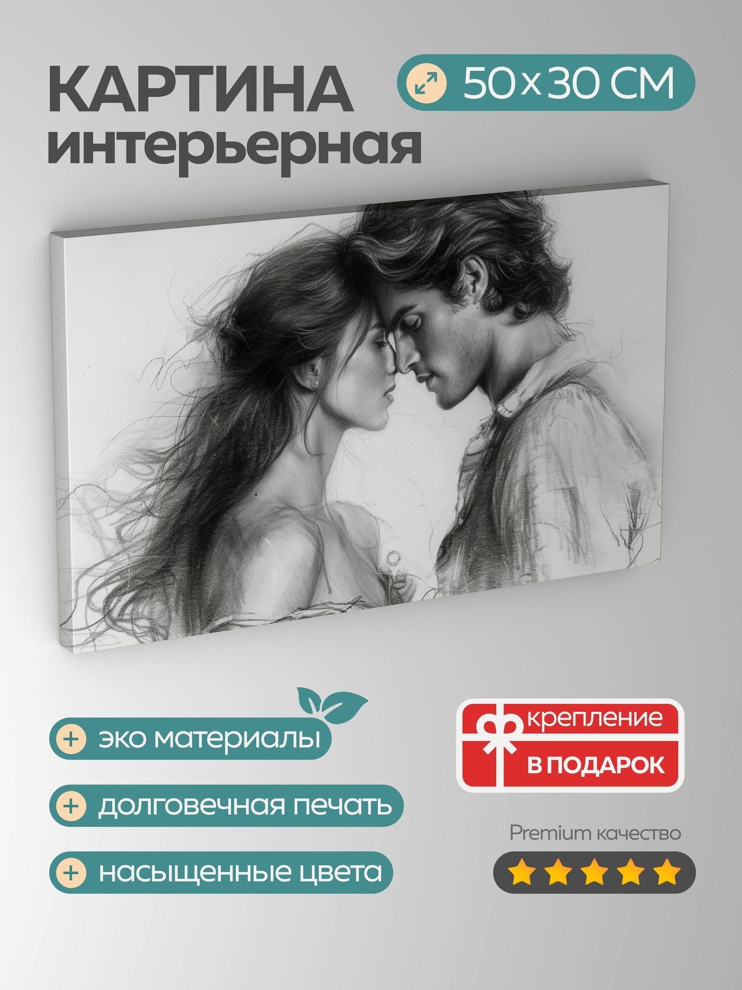 Картина на холсте интерьерная 50х30 см, романтический, карандашный набросок, пара, объятия, нежность, интимность