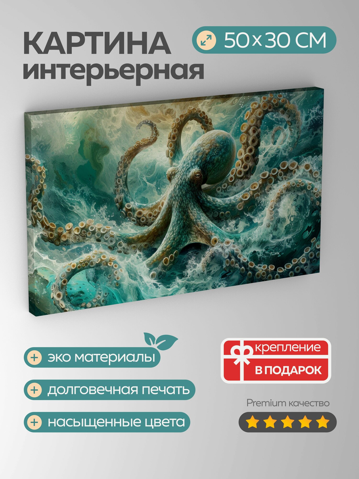 Картина на холсте интерьерная 50х30 см, цифровая картина, осьминог, камуфляж, морская среда, узоры, цвета