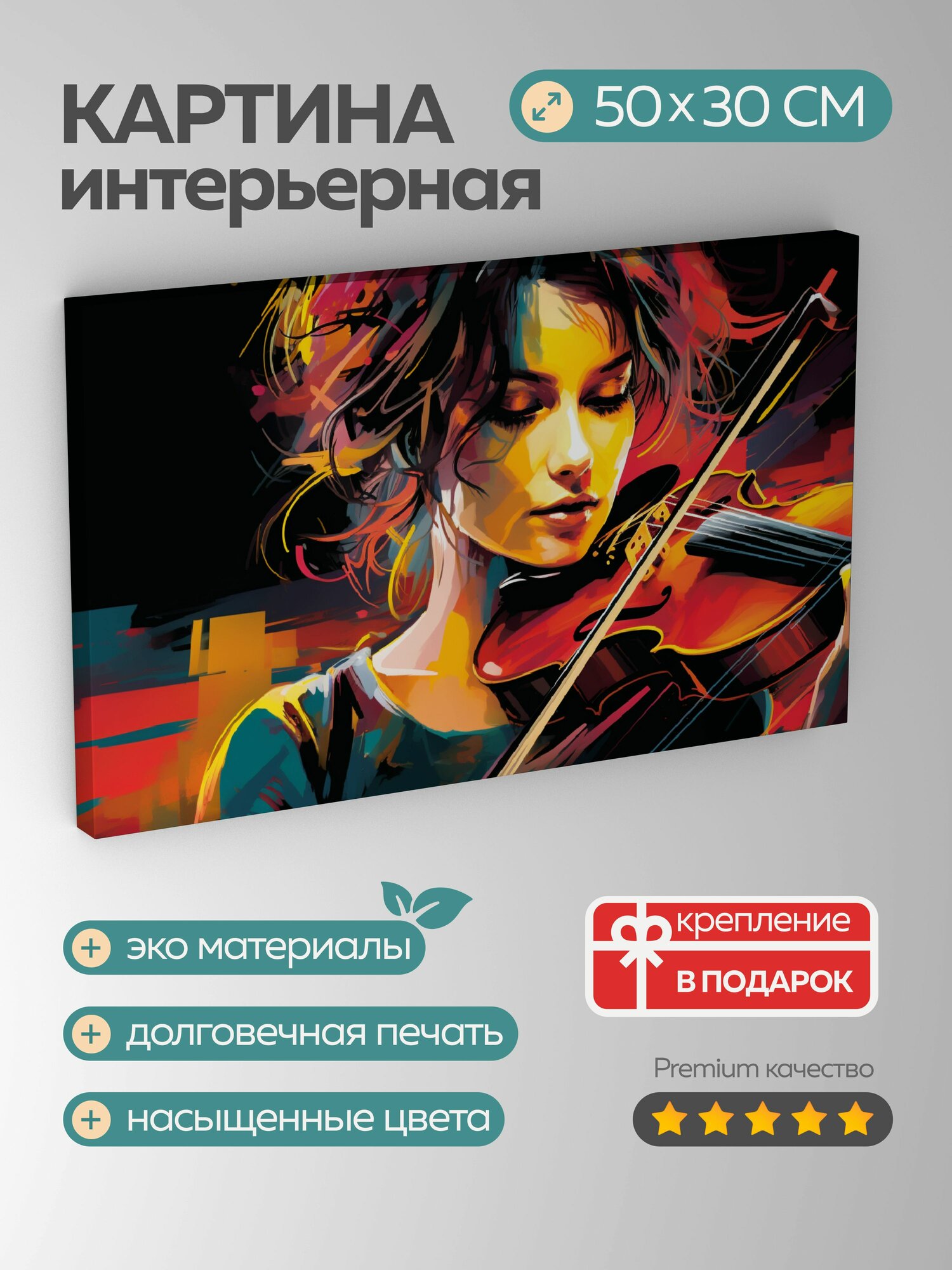 Картина на холсте интерьерная 50х30 см, молодой музыкант, глаза, восхищение, выступление, музыкальный кумир, сцена