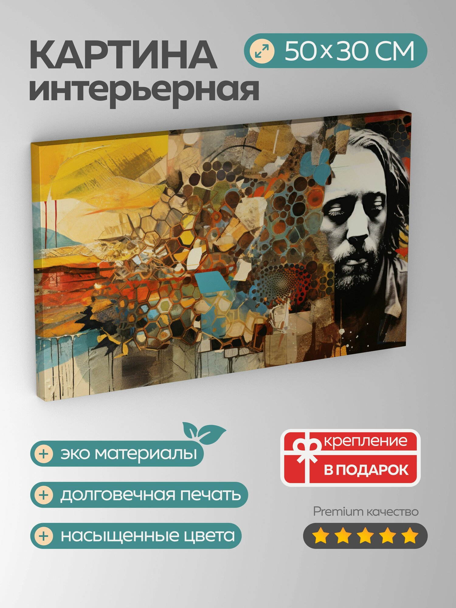 Картина на холсте интерьерная 50х30 см, коллаж, смешанная техника, художественные техники, отец-художник, фотография