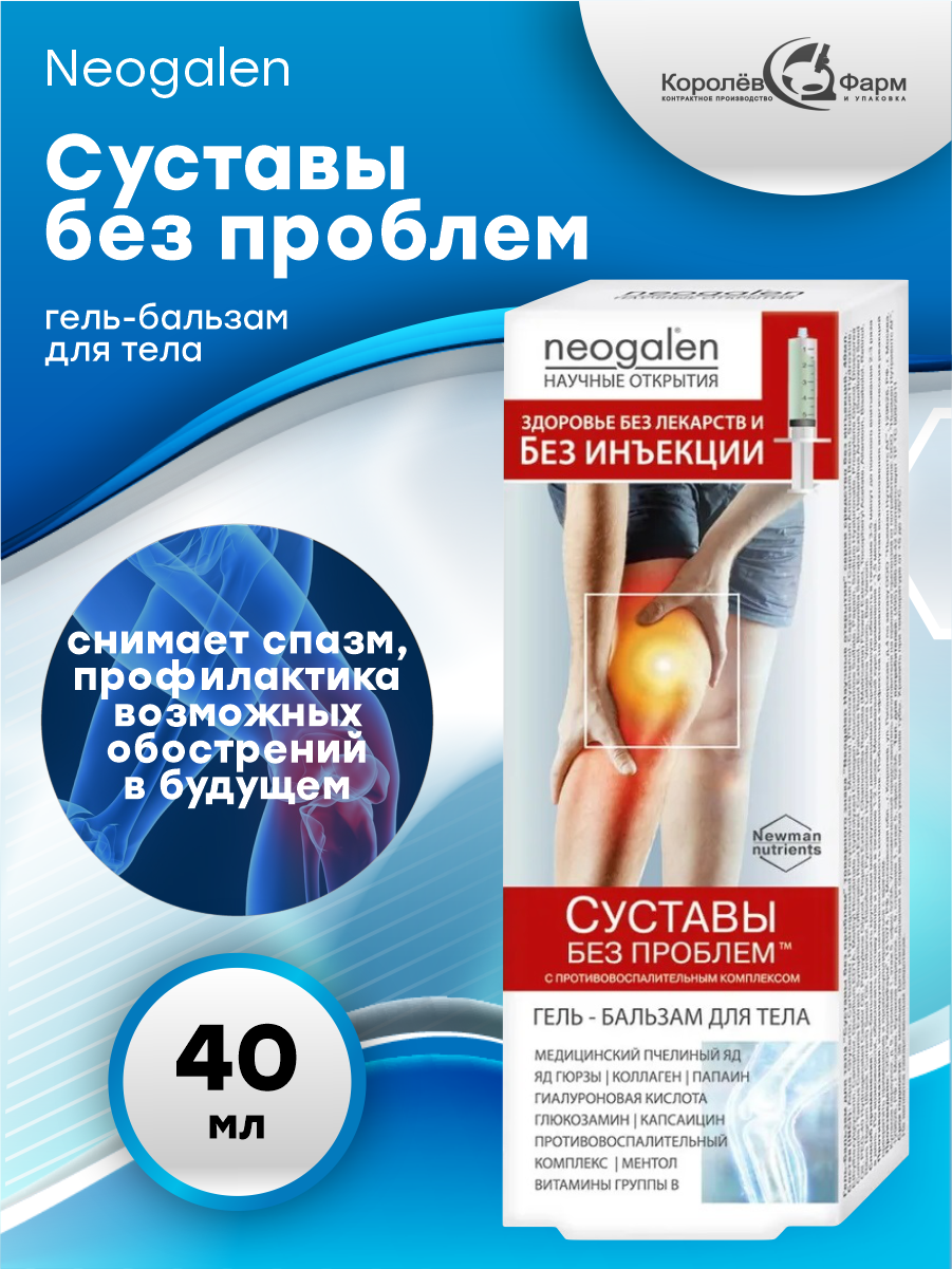 Гель-бальзам для тела Без инъекций Суставы без проблем 40 мл.