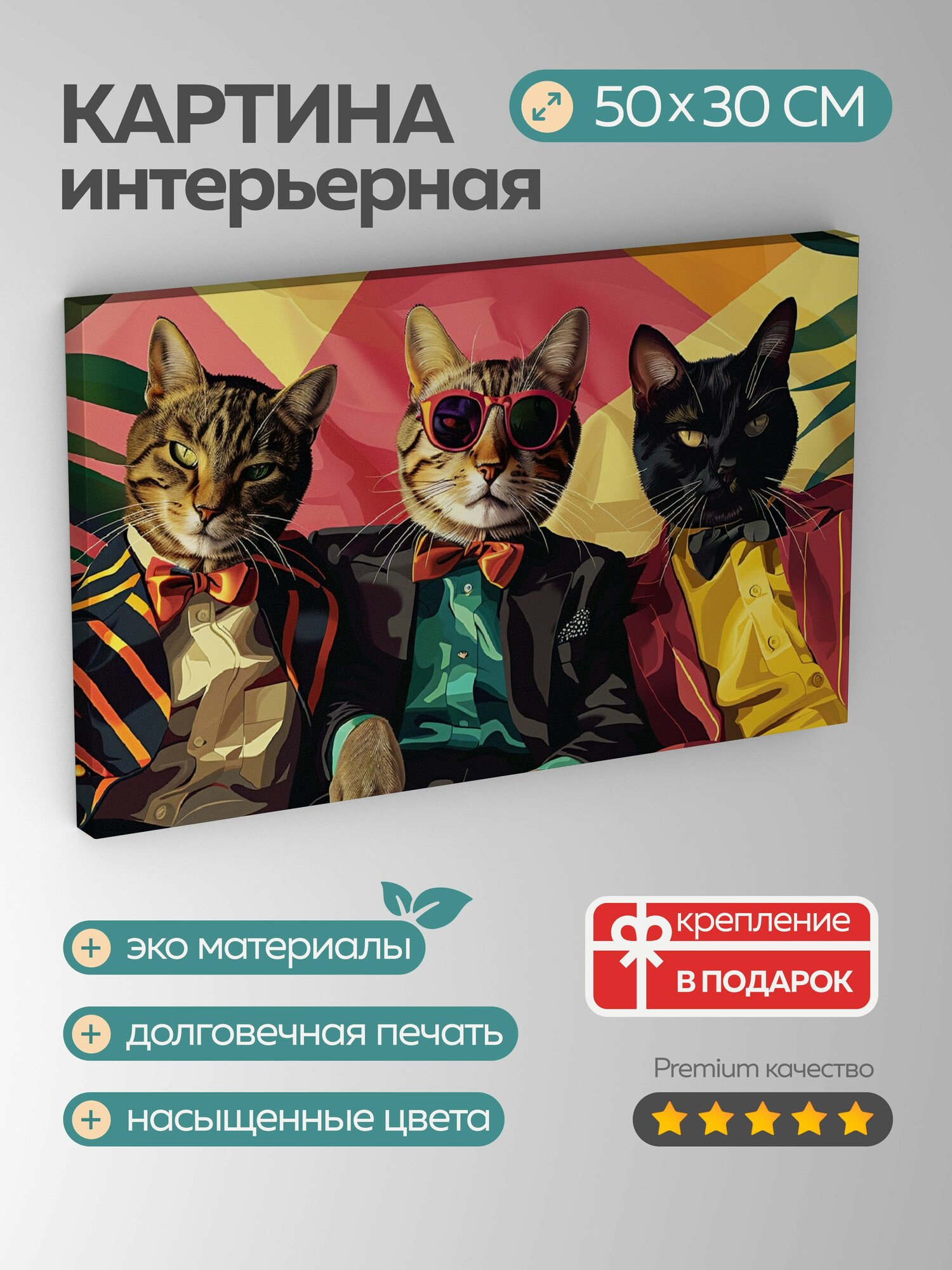 Картина на холсте интерьерная 50х30 см, Кошки, ретро-наряды, геометрические узоры, яркие цвета, цифровое искусство