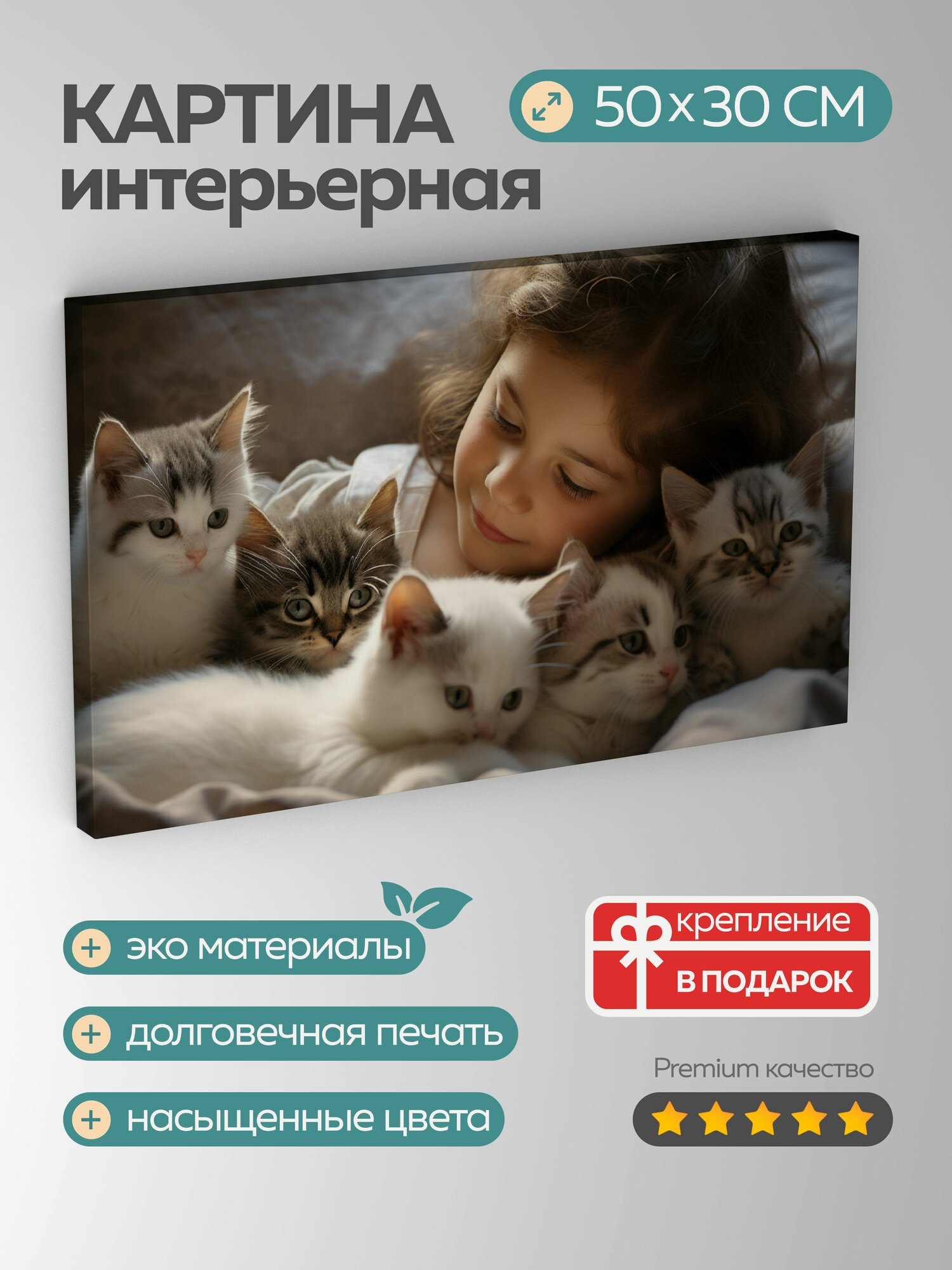 Картина на холсте интерьерная 50х30 см, картина, фотография, "Дочери доброты", девушка, улыбка, котята, свет, атмосфера