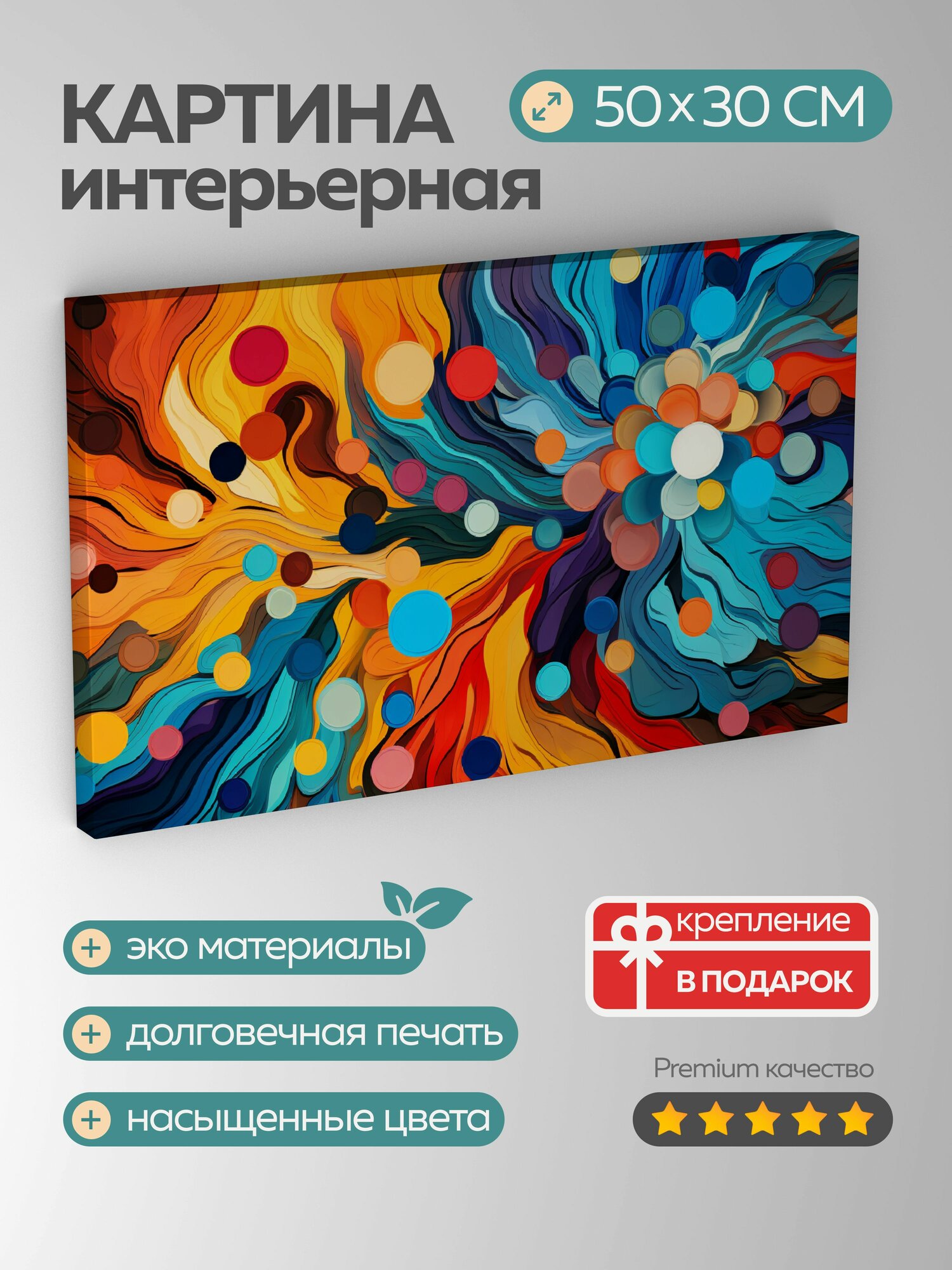 Картина на холсте интерьерная 50х30 см, абстрактная живопись, яркие цвета, калейдоскоп, Василий Кандинский, радость