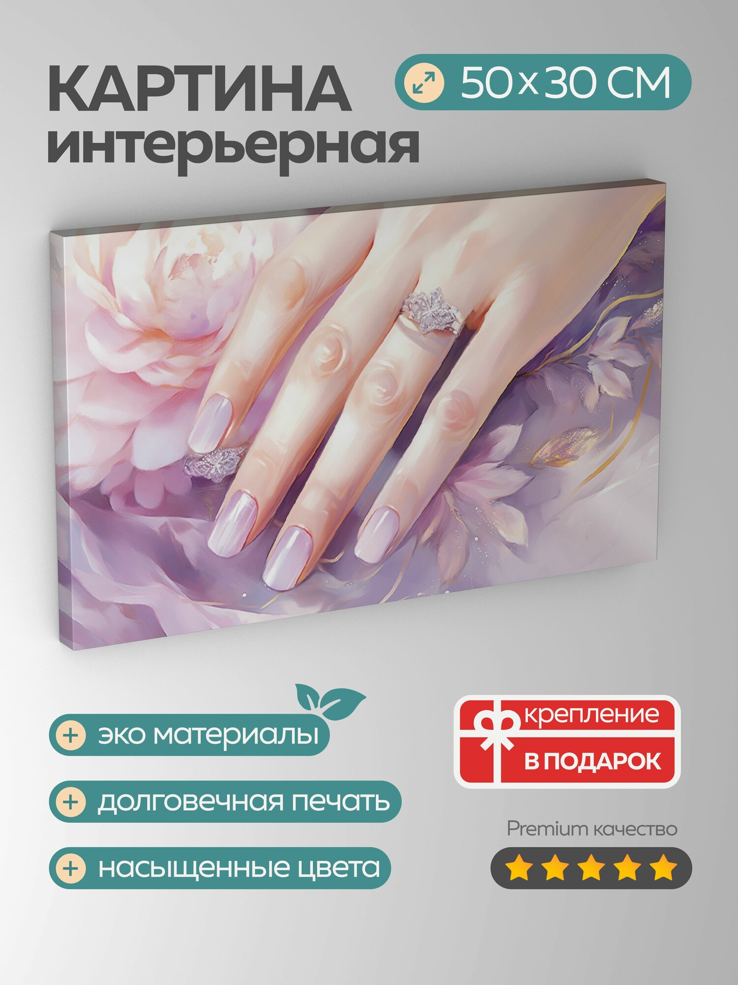 Картина на холсте интерьерная 50х30 см, акварельная картина, маникюр, особый случай, пастельные тона, ногти, узоры