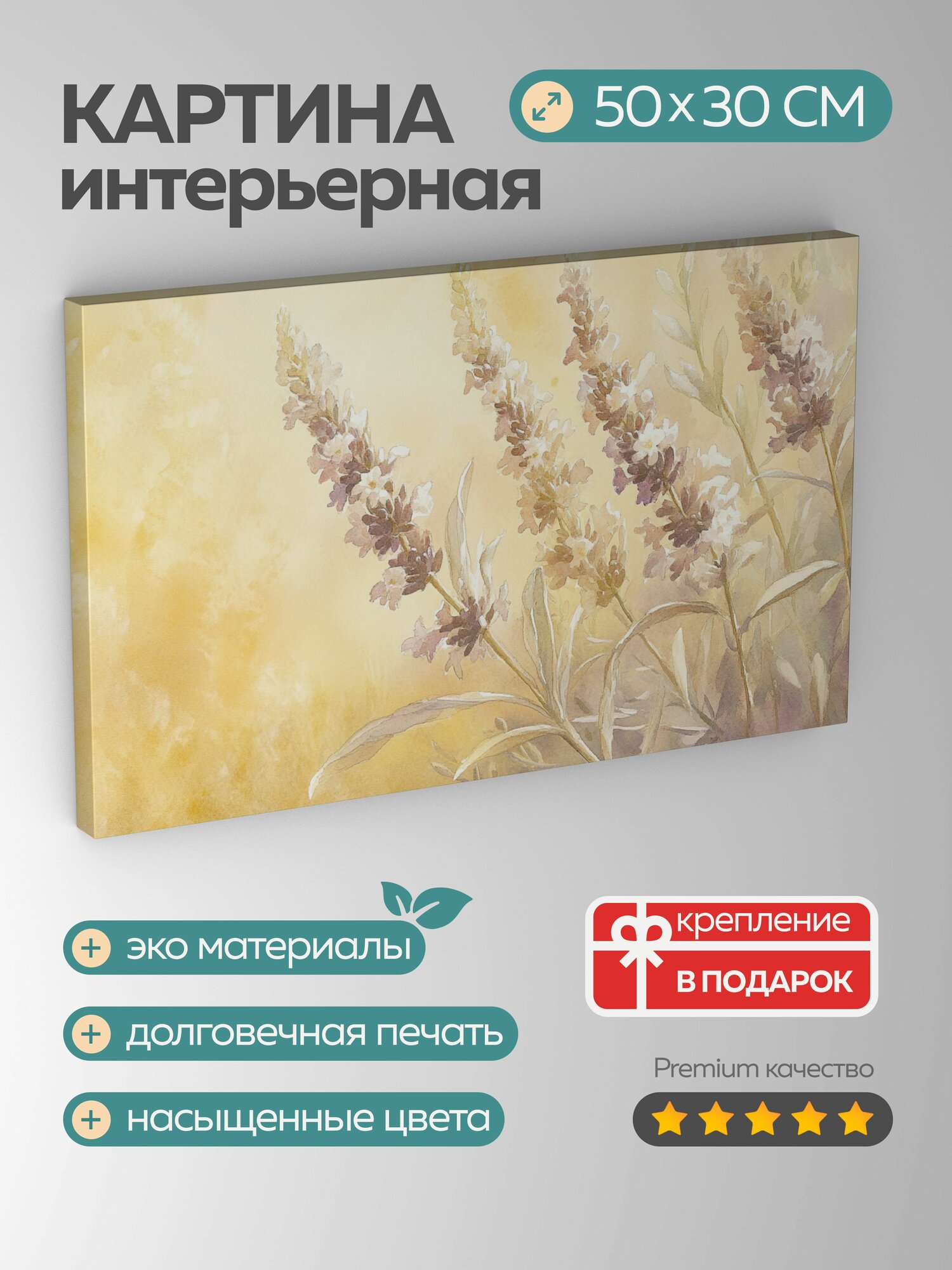 Картина на холсте интерьерная 50х30 см, иллюстрация, лаванда, теплый свет, летний полдень, цветы, листья, спокойствие